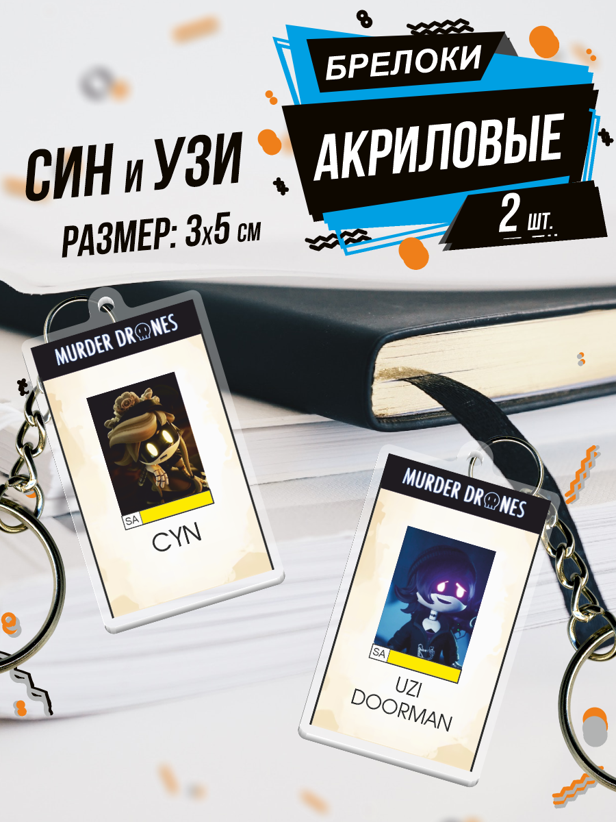 Брелок