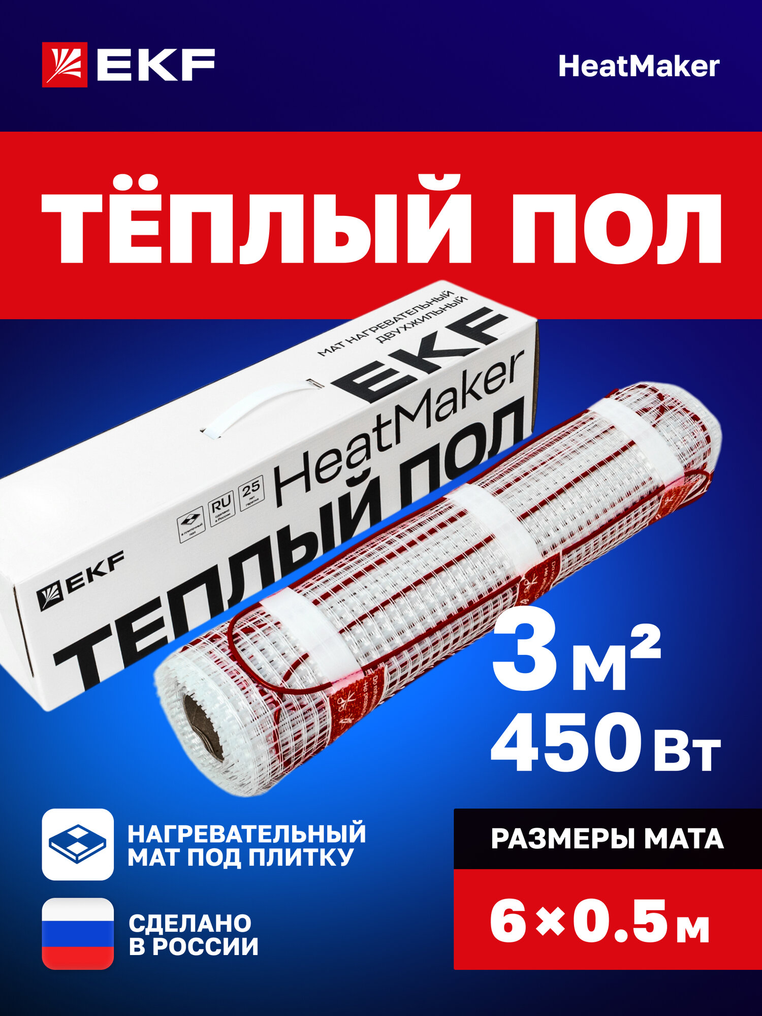 Теплый пол EKF PROxima - Мат нагревательный двухжильный HeatMaker 3 кв. м 450 Вт