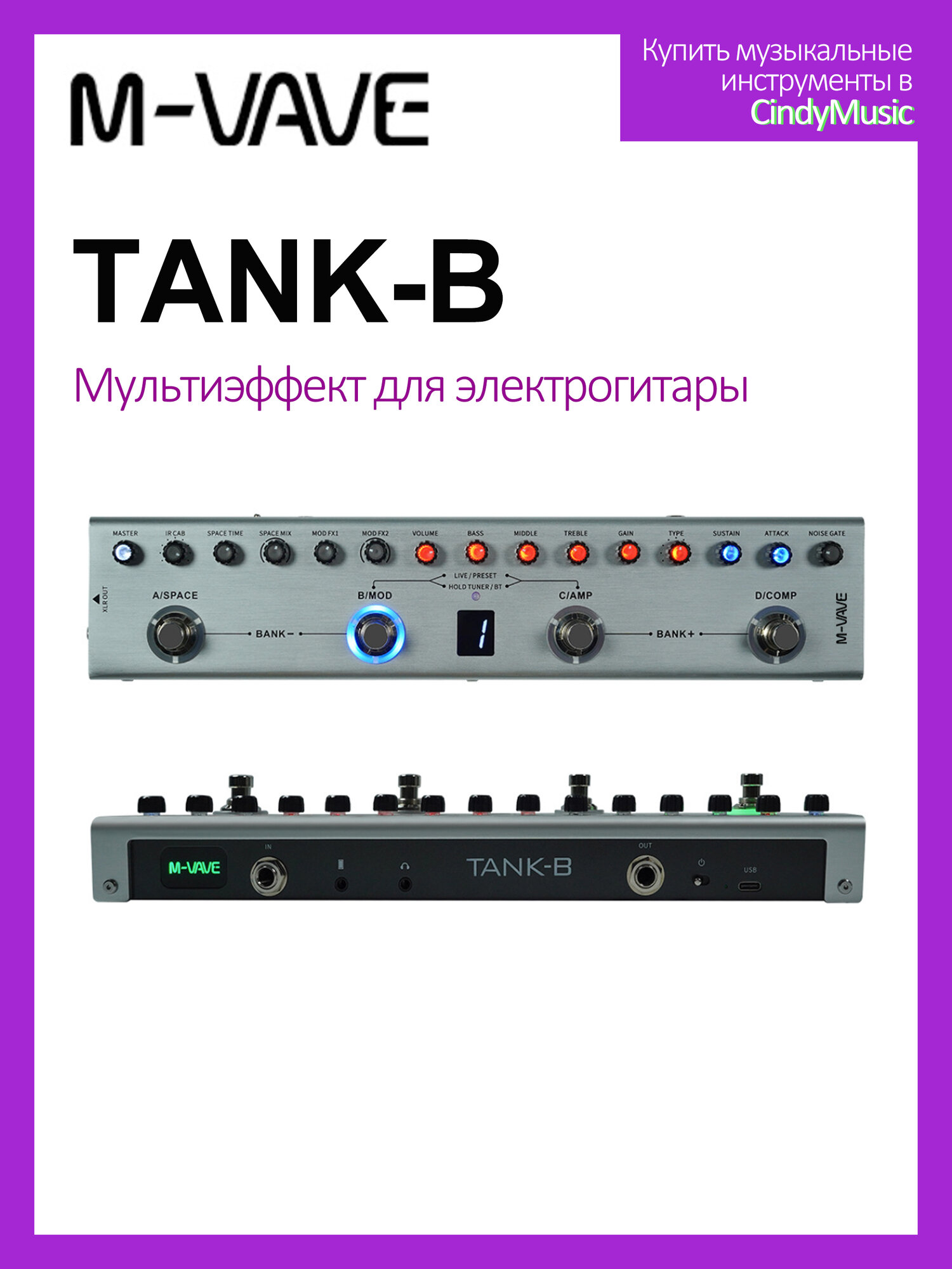 Педаль эффектов M-Vave Tank-B, 36 пресетов, 9 слотов предусилителя, 3-полосный эквалайзер, зеленый