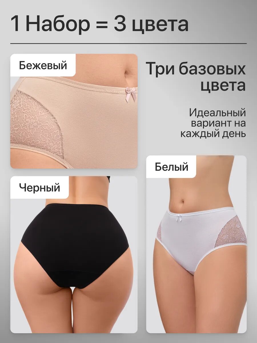Трусы OIRO С вставкой Цветы, комплект из 3 шт., размер 46-48, черный/белый/бежевый — фото 1