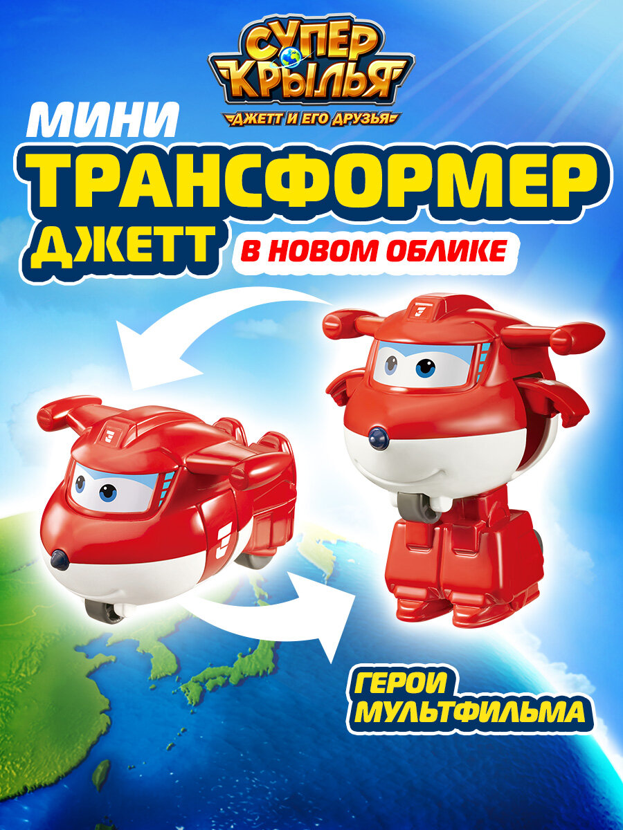 Super Wings Робот трансформер Супер Крылья мини Джетт, EU780010
