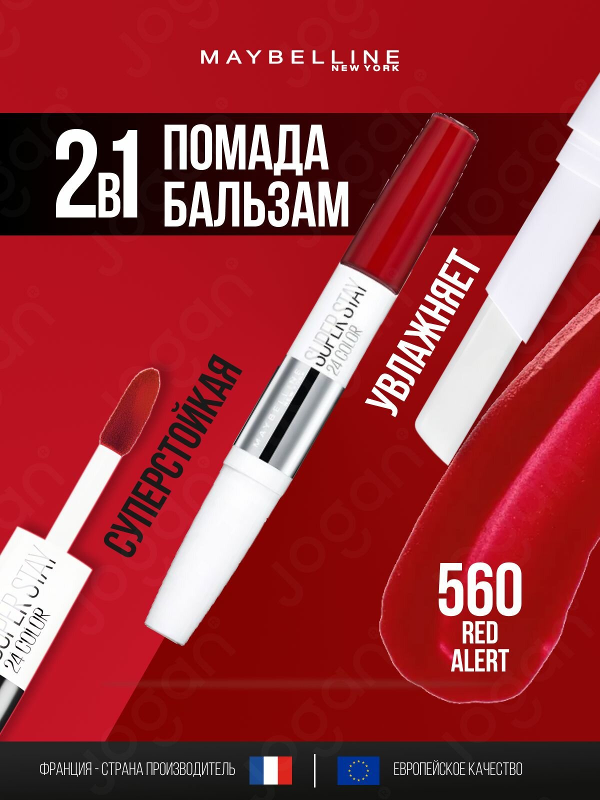 Помада для губ Super Stay 24H Color оттенок 560