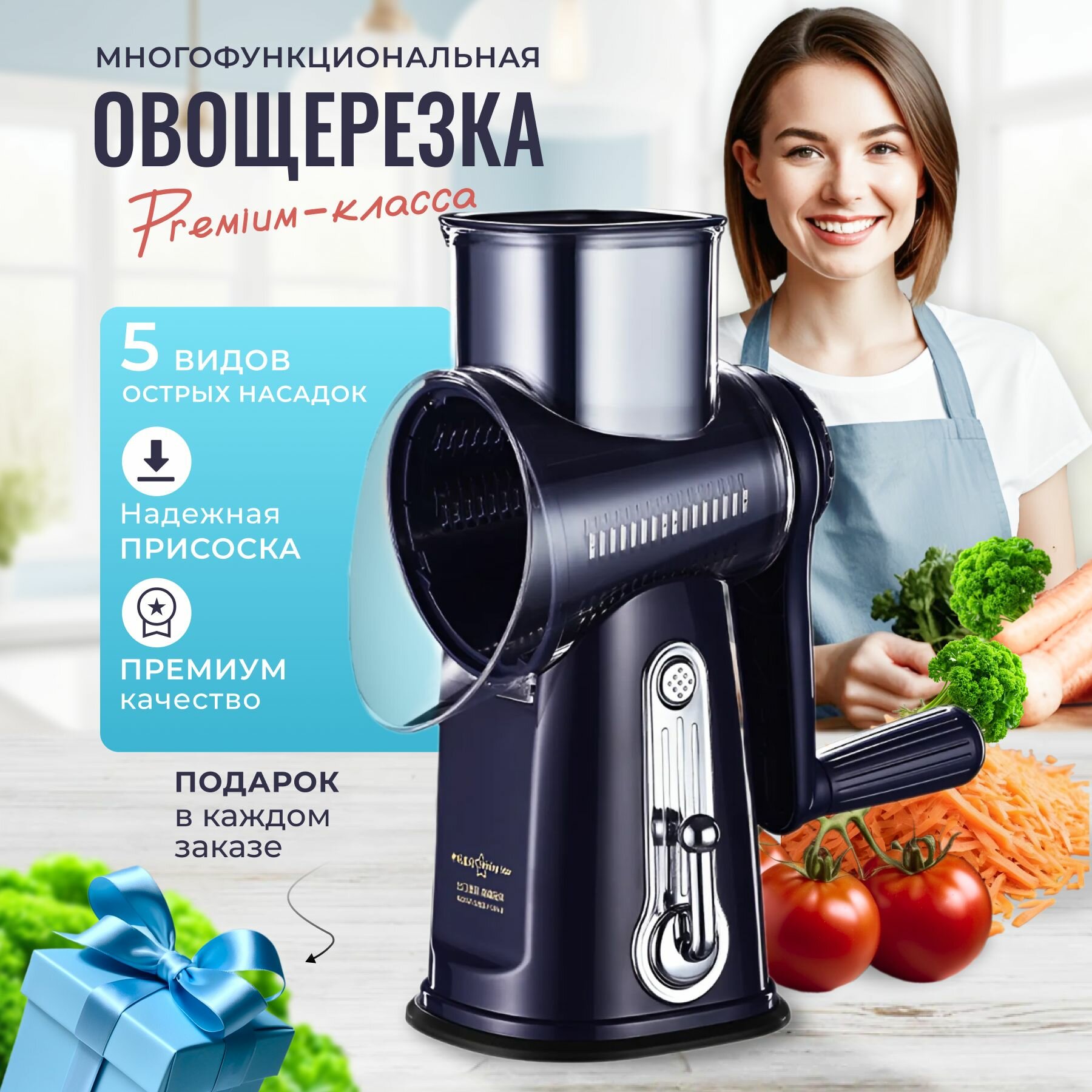 Многофункциональная овощерезка 5 в 1 для быстрой нарезки овощей фруктов сыра с насадками для соломки ломтиков шинковки