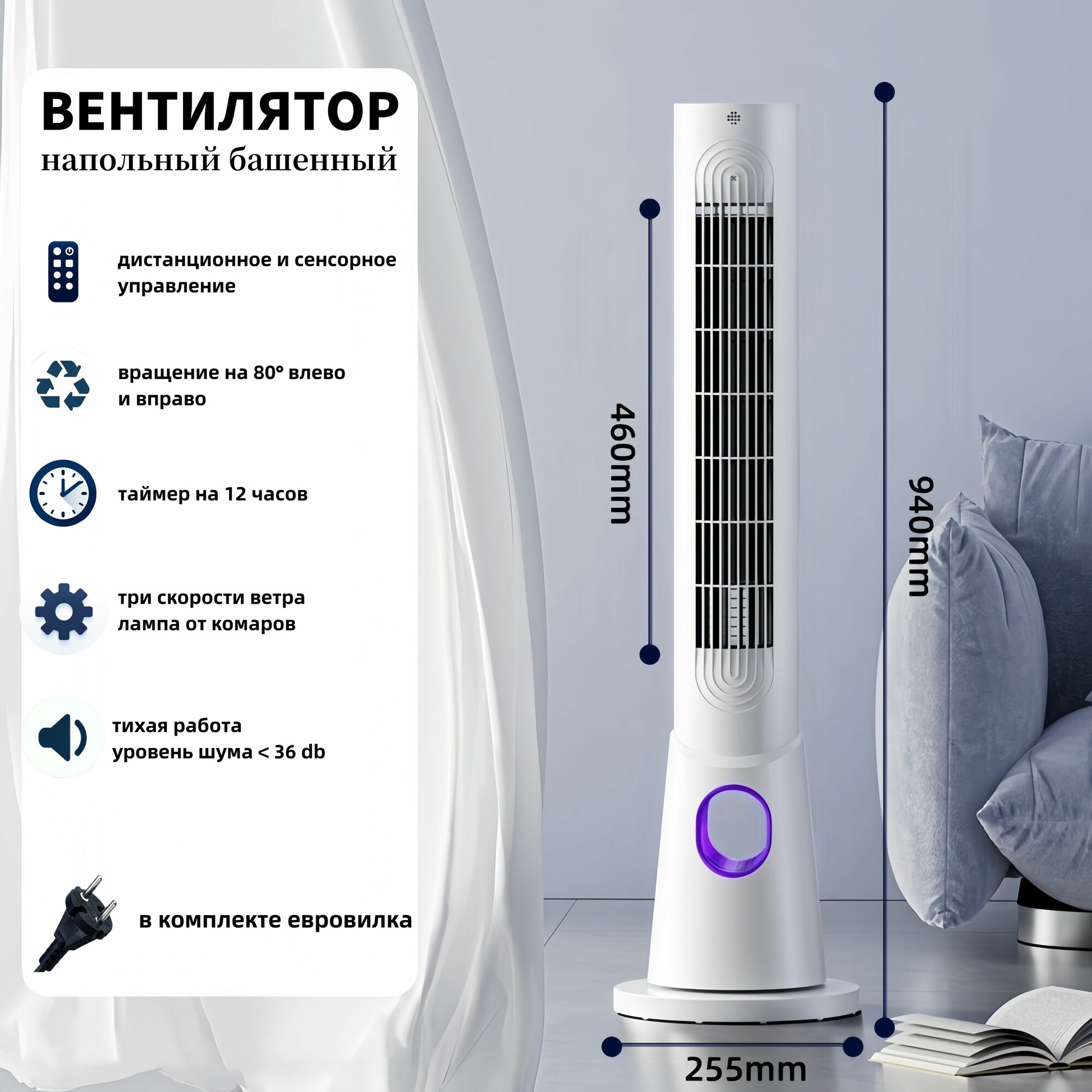 Вентилятор напольный колонный,