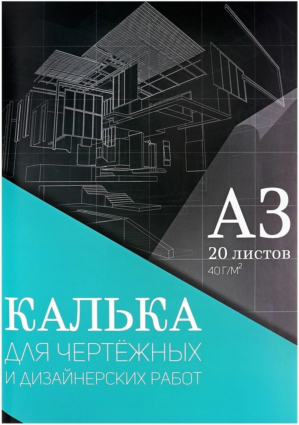 Калька Calligrata, бумага для чертёжных и дизайнерских работ, формат А3, 20 листов в папке, плотность 40 г/м2