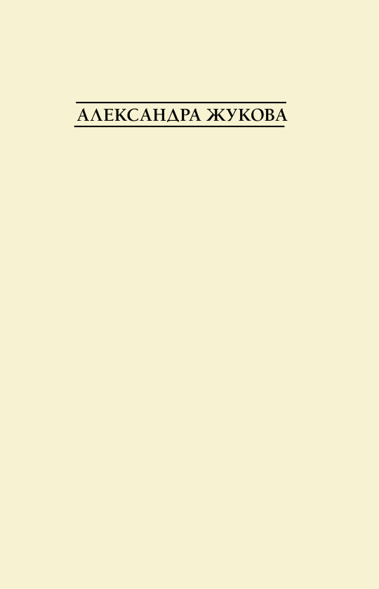 Импрессионисты книга от издательства АСТ Лучшее в мировой живописи — фото 1