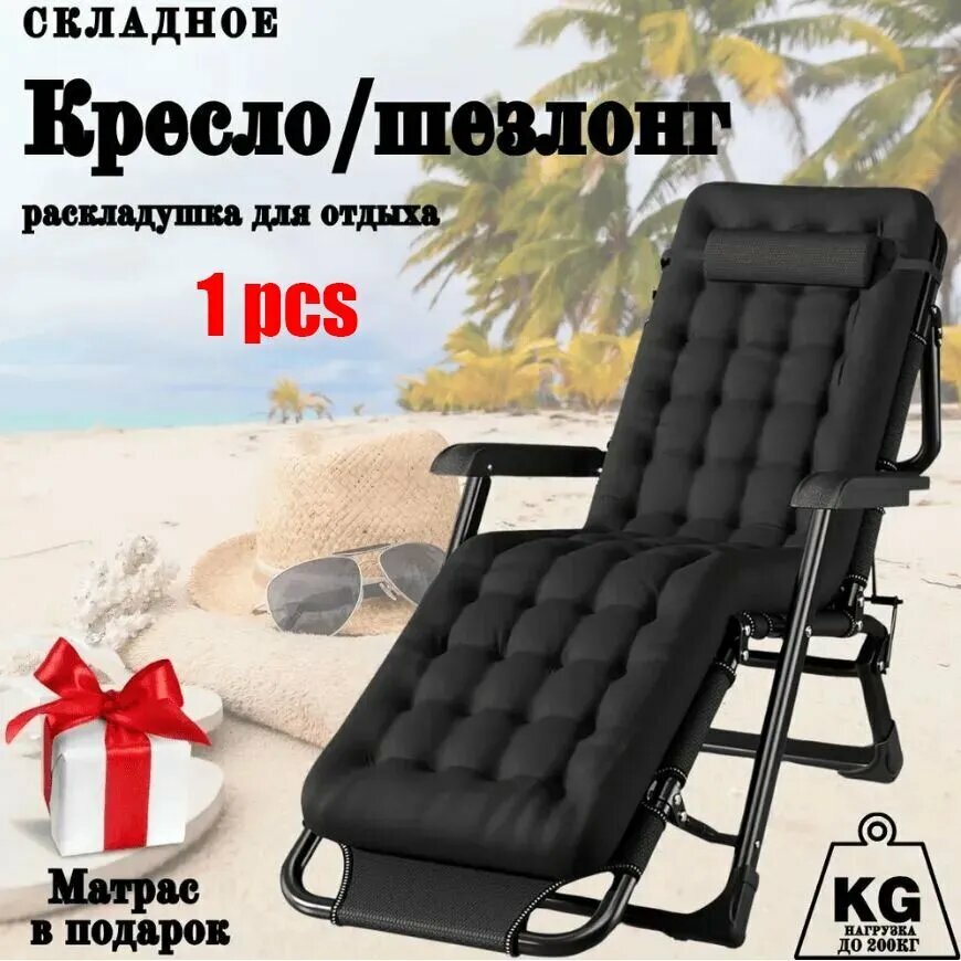 Кресло-шезлонг176х60х33 см