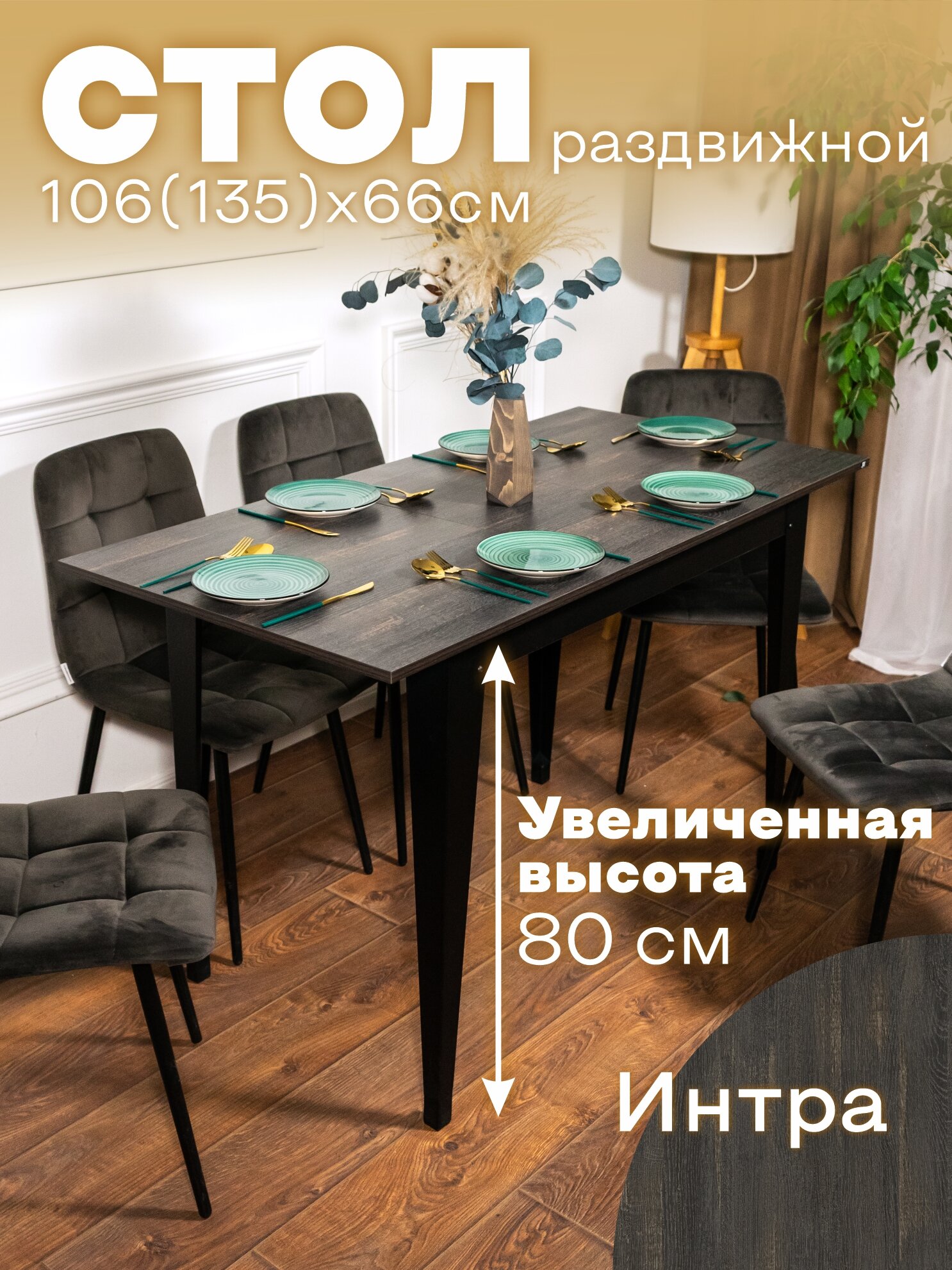 Стол кухонный раздвижной Donini 80 Интра. Стол обеденный раздвижной / раскладной.