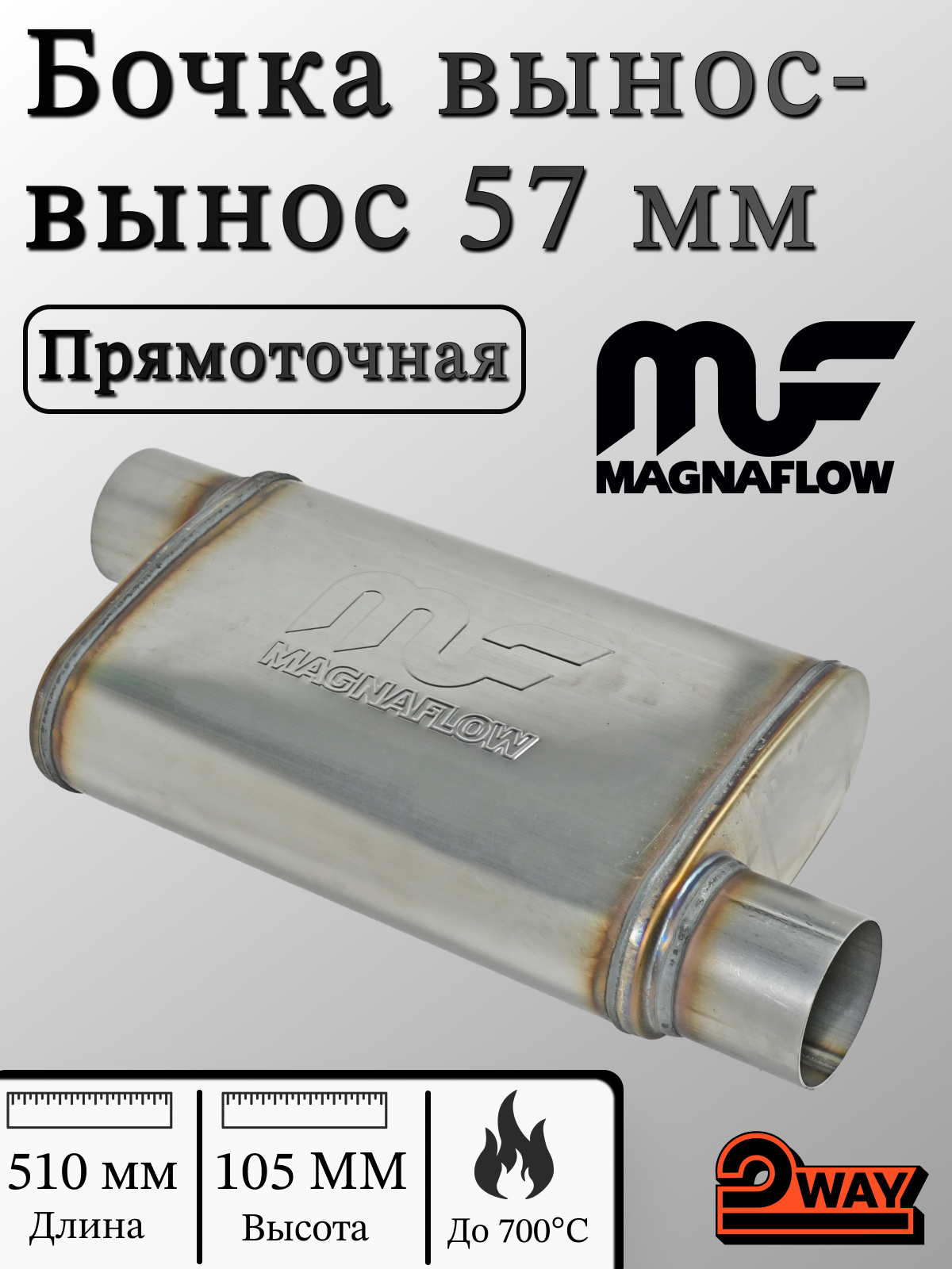 Глушитель Taigiro Magnaflow LTMFAS225, нержавеющая сталь, 355х61x230 мм