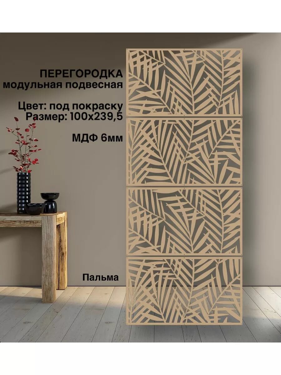 Перегородка подвесная для зонирования