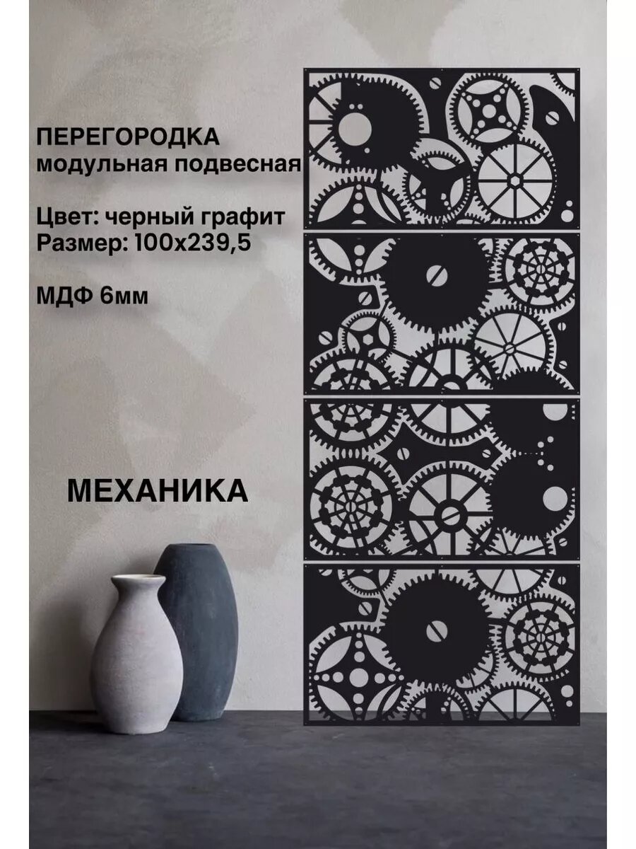 Перегородка подвесная для зонирования