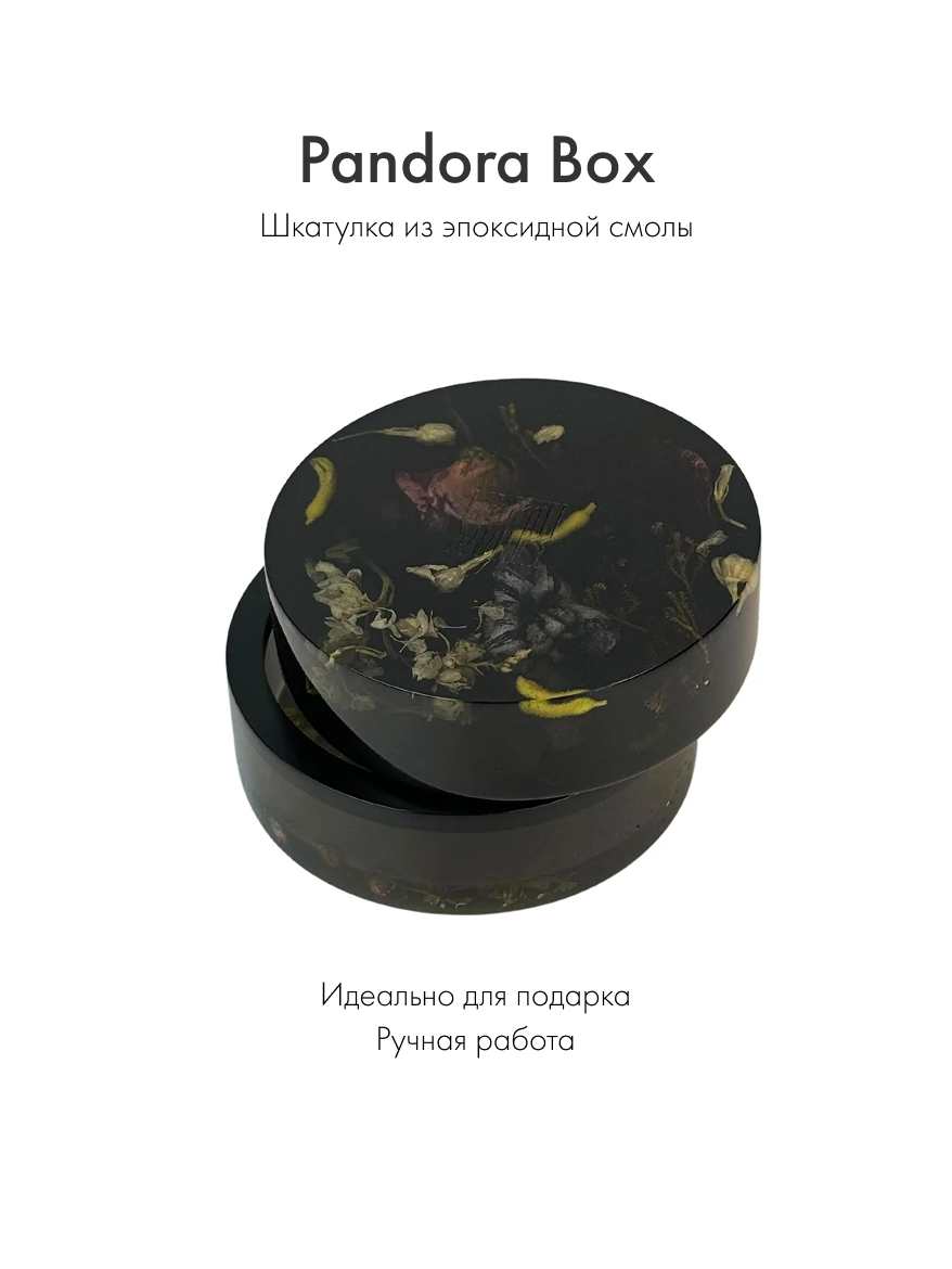 Шкатулка Pandora Box круглой формы от бренда MURKY в цвете Чёрный Оникс