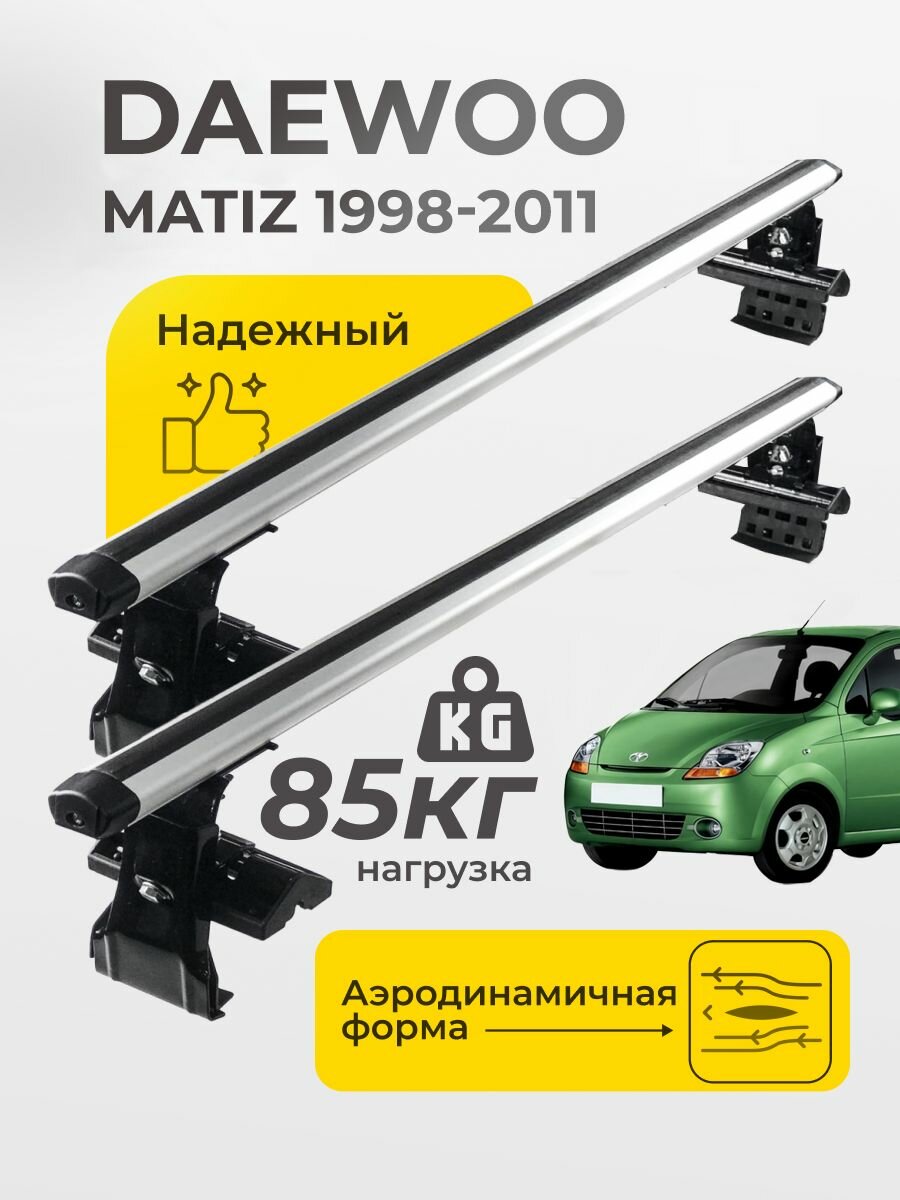 Багажник на крышу Дэу Матиз / Daewoo Matiz 1998-2011 Комплект креплений с аэродинамическими поперечинами