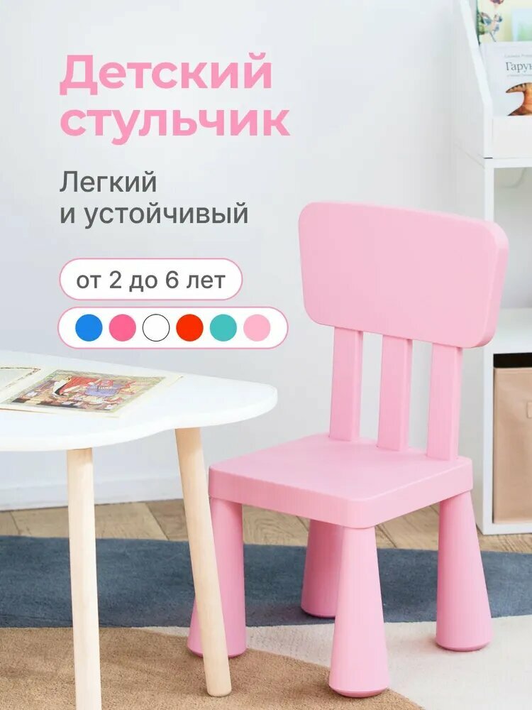 Be: Home Стул детский Мамонт, пластиковый стульчик со спинкой, светло-розовый