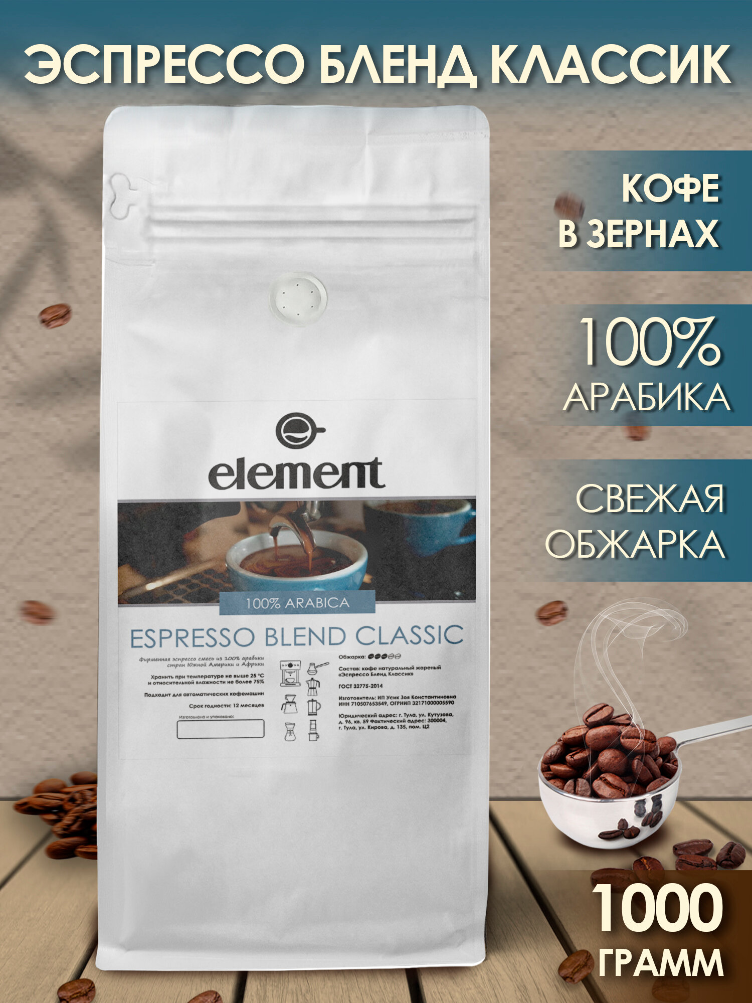 Кофе в зернах эспрессо смесь CLASSIC 100% арабика Бразилия Эфиопия 1 кг