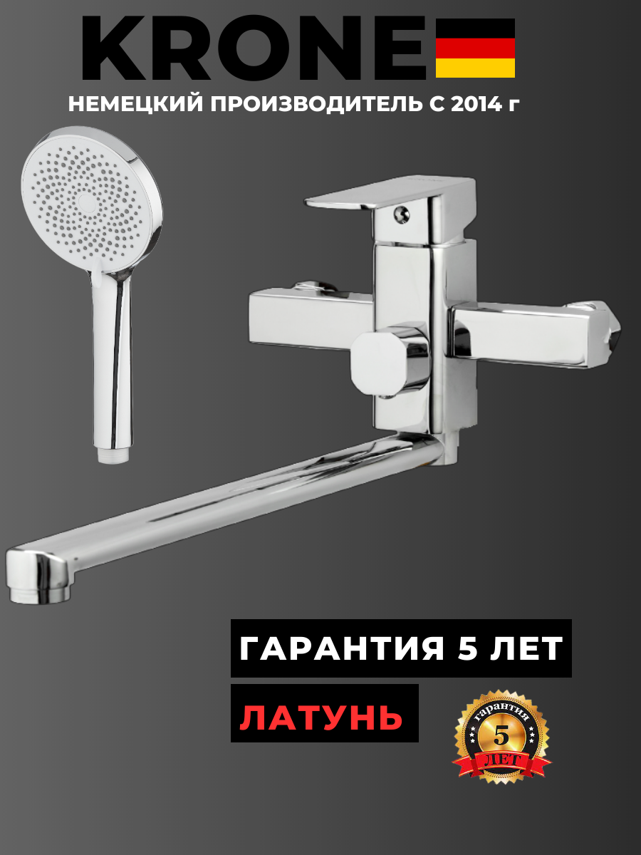 Смеситель для ванны KRONE L2075 длинный излив 30 см гарантия 5 лет