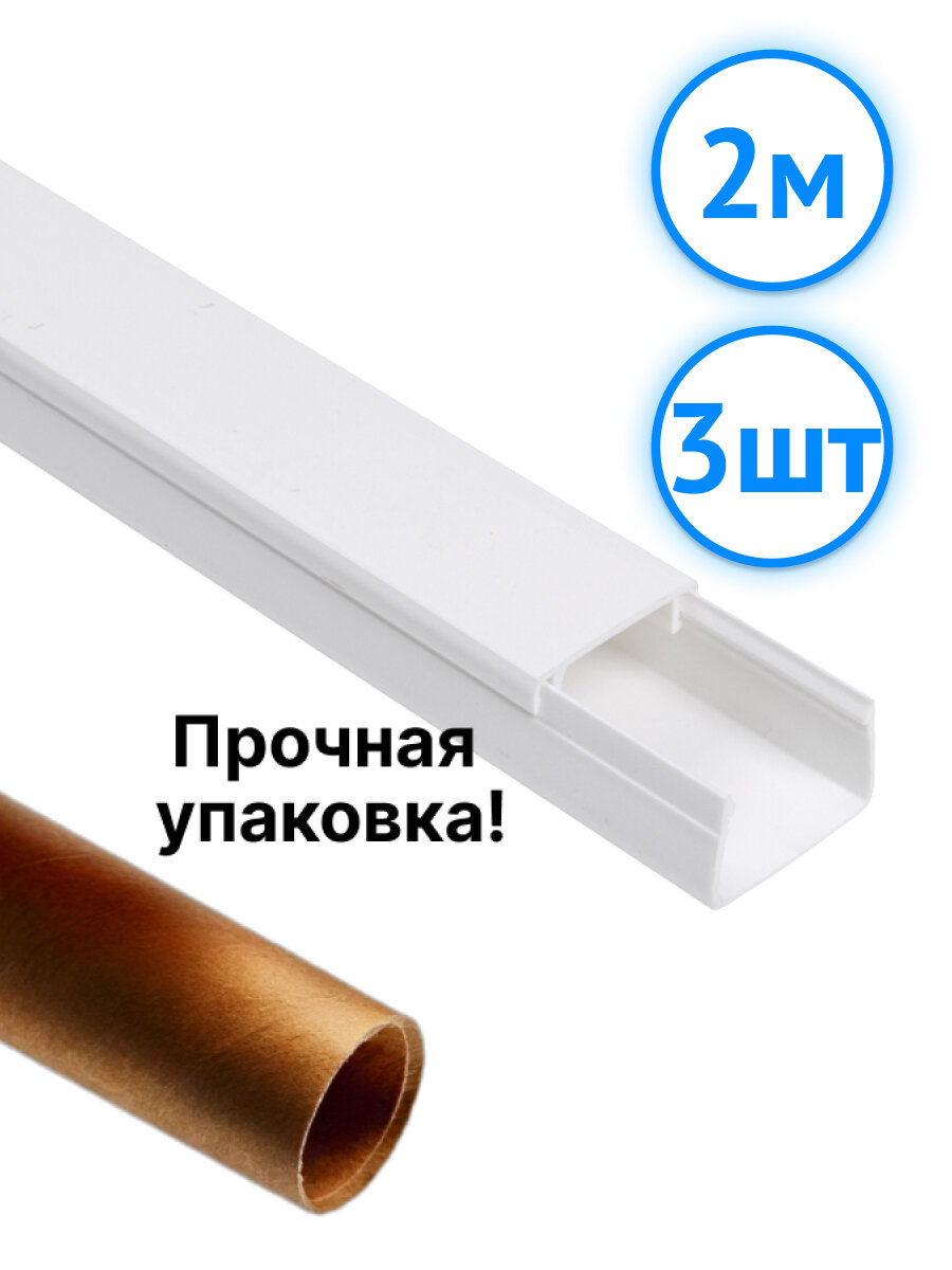 Кабельный канал IEK "Элекор" 25x25 магистральный белый CKK10-025-025-1-K01 3 шт. по 2 м.