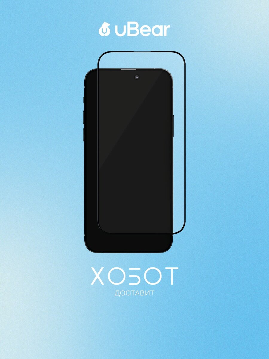 Защитное стекло uBear для iPhone 14 Pro Max PRIVACY EXTREME NANO SHIELD (GL148BL03ANP67P-I22