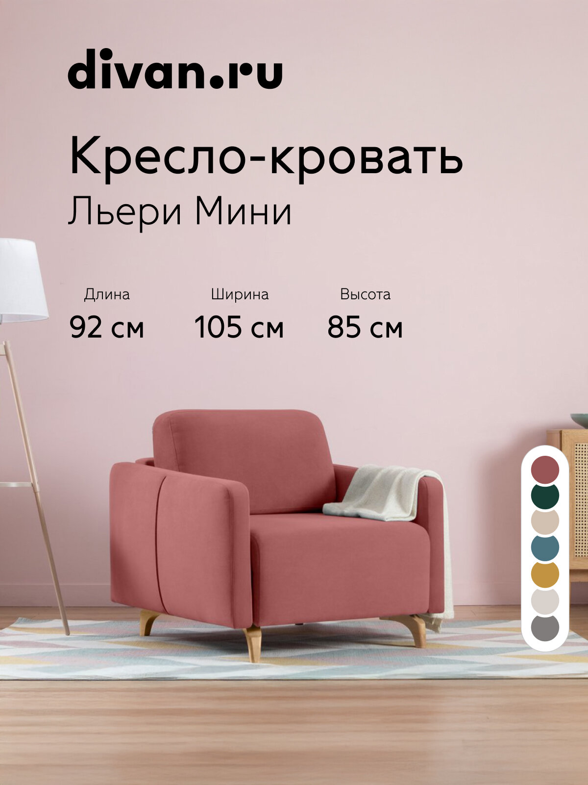 Кресло-кровать Divan.ru Льери Мини Велюр Коралловый, коралловый велюр, 92x105x85 см.