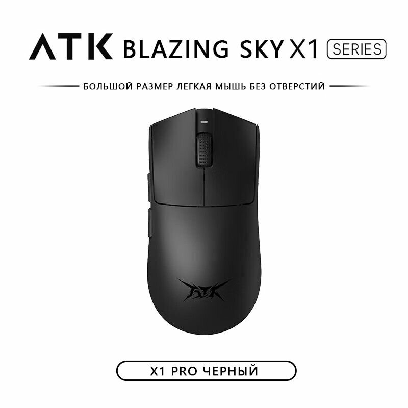 Игровая мышь BLAZING SKY X1 PRO, black