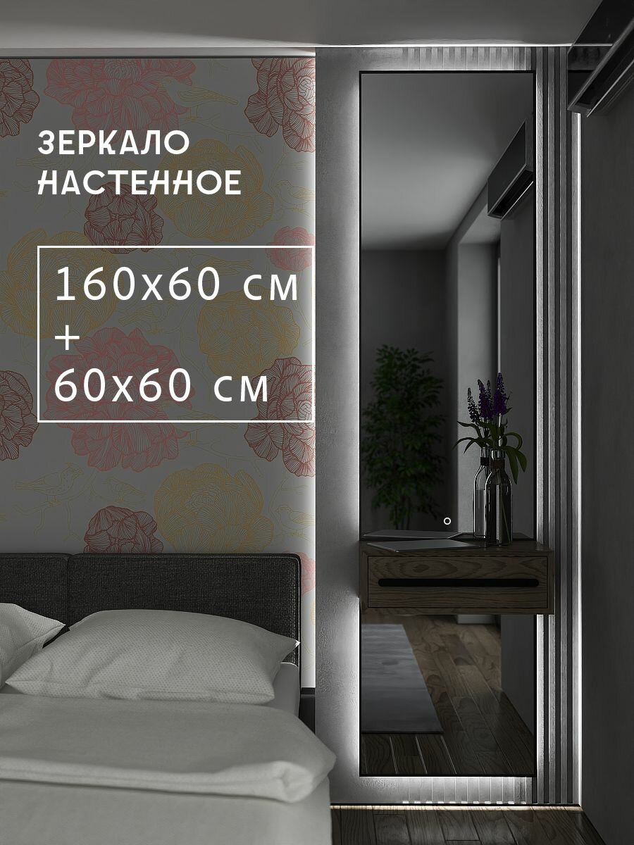 Зеркало с подсветкой Glassberry 220х60 см в черной раме, комплект 2 шт, в полный рост, интерьерное, сенсор, LED 4000K