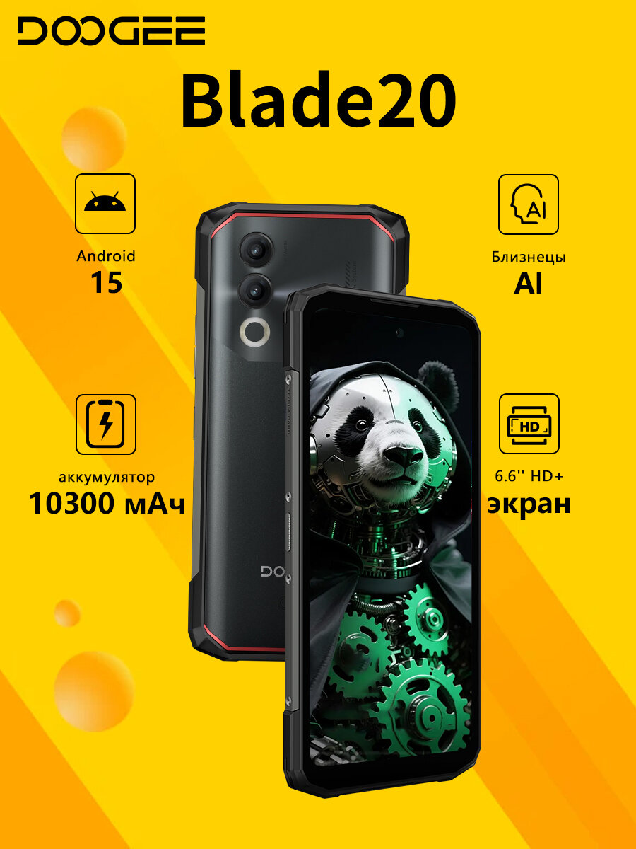 Смартфон DOOGEE Blade20 20(4+16)/128 ГБ,10300 мАч, Android 15,6,6" HD+, Dual nano SIM, черный
