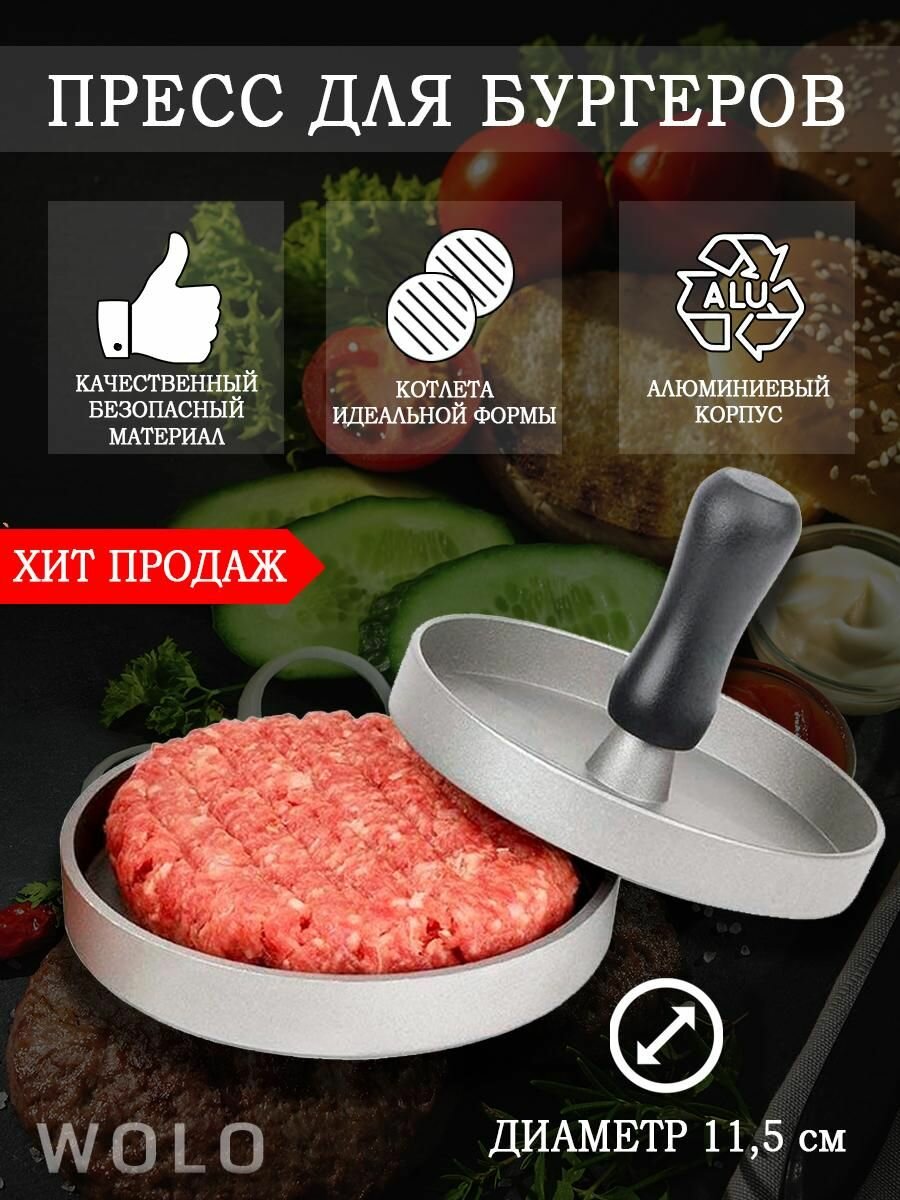 Пресс-форма для бургеров и котлет серая, BURGER PRESS