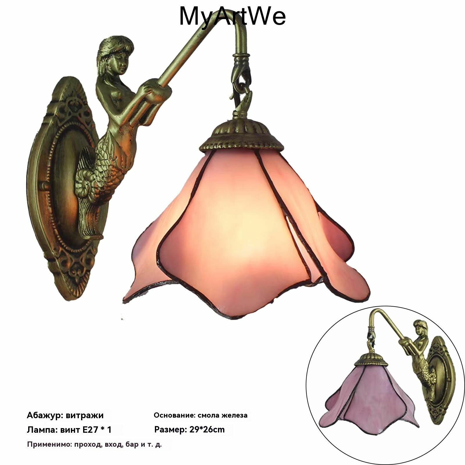 Бра MyArtWe M104W Настенный светильник в виде русалки Стеклянный абажур от Тиффани
