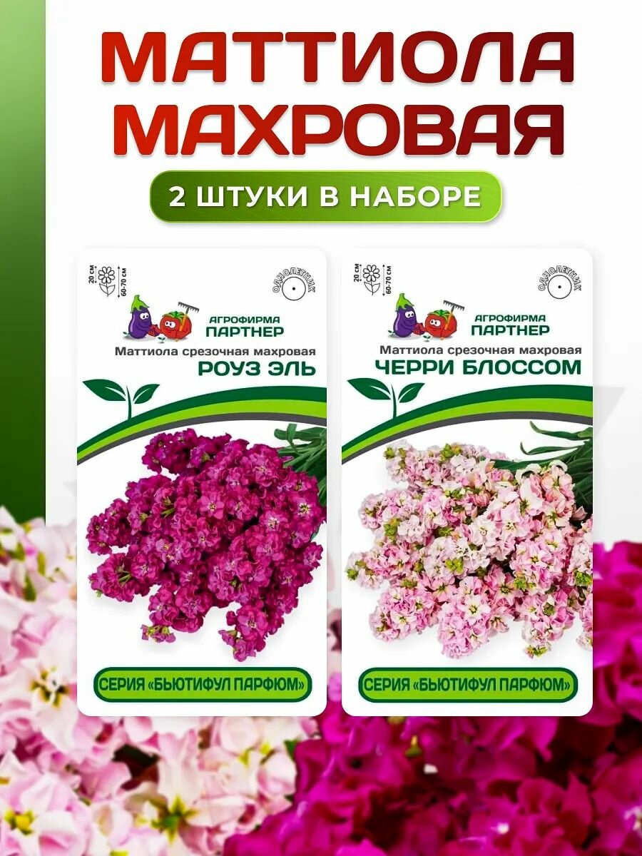 Семена набор цветов агрофирмы партнер "Роуз Эль" и "Черри Блоссом", махровые, для срезки