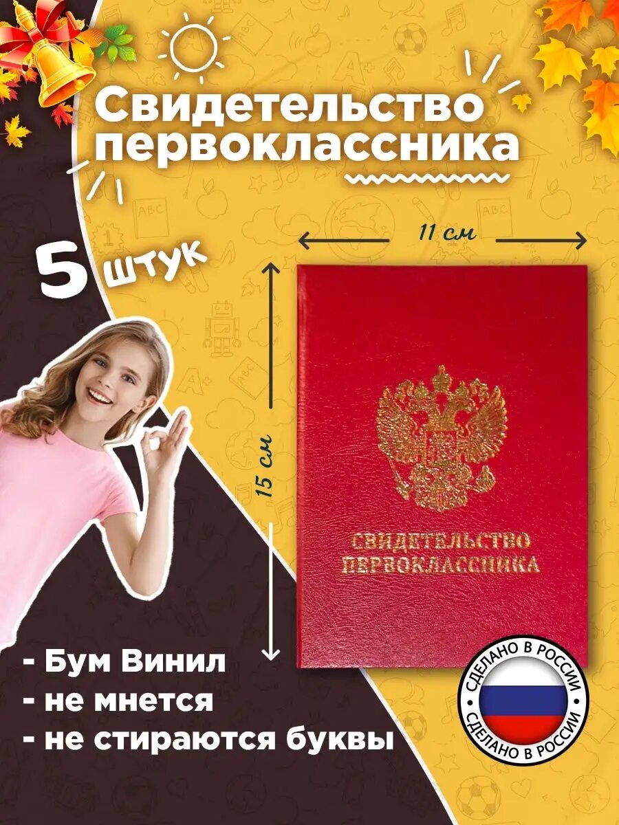 Почетная грамота школьная Свидетельство первоклассника 5 шт