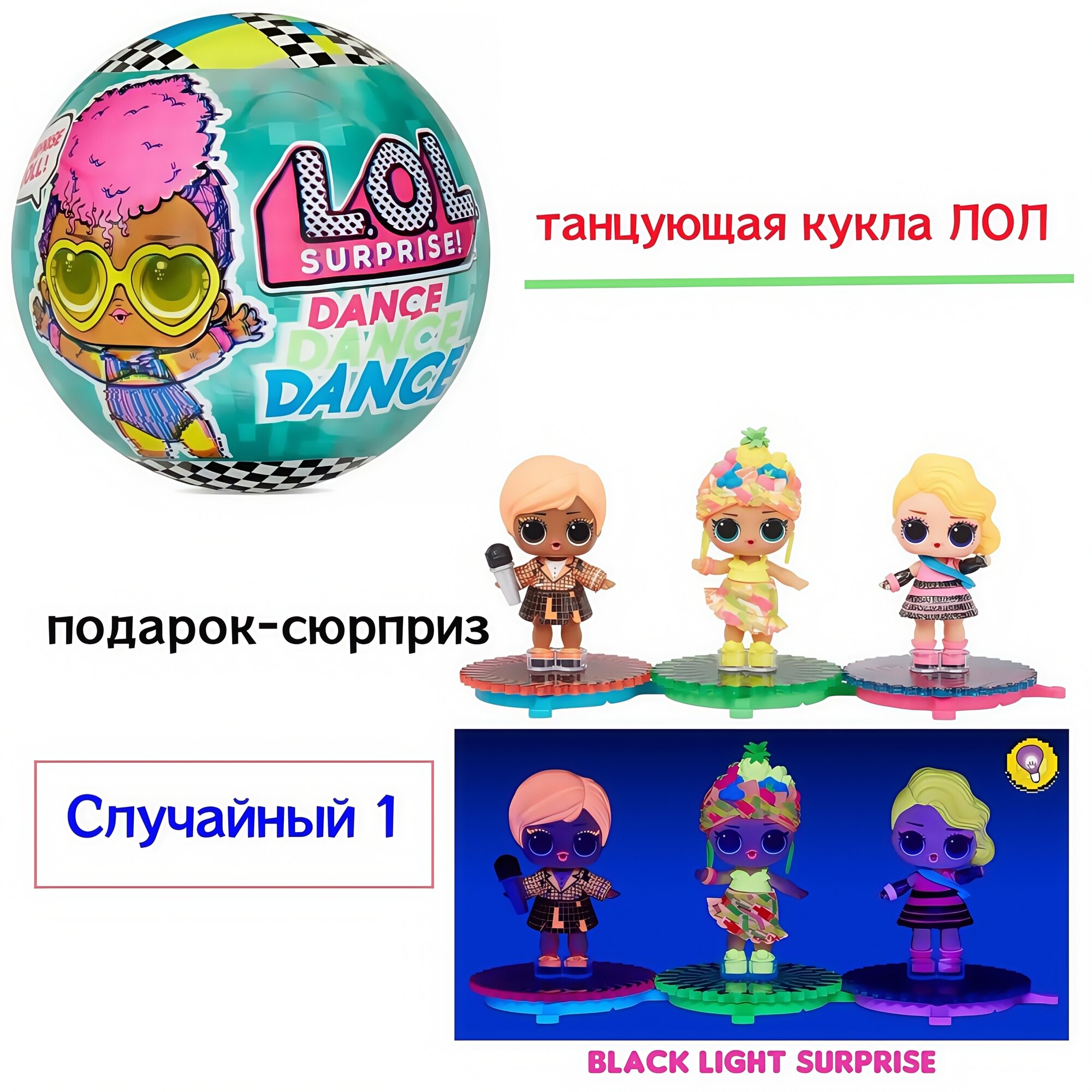 Кукла "LOL Surprise!" Dance Tots MGA, пластик, интерактивная, от 3 до 5 лет