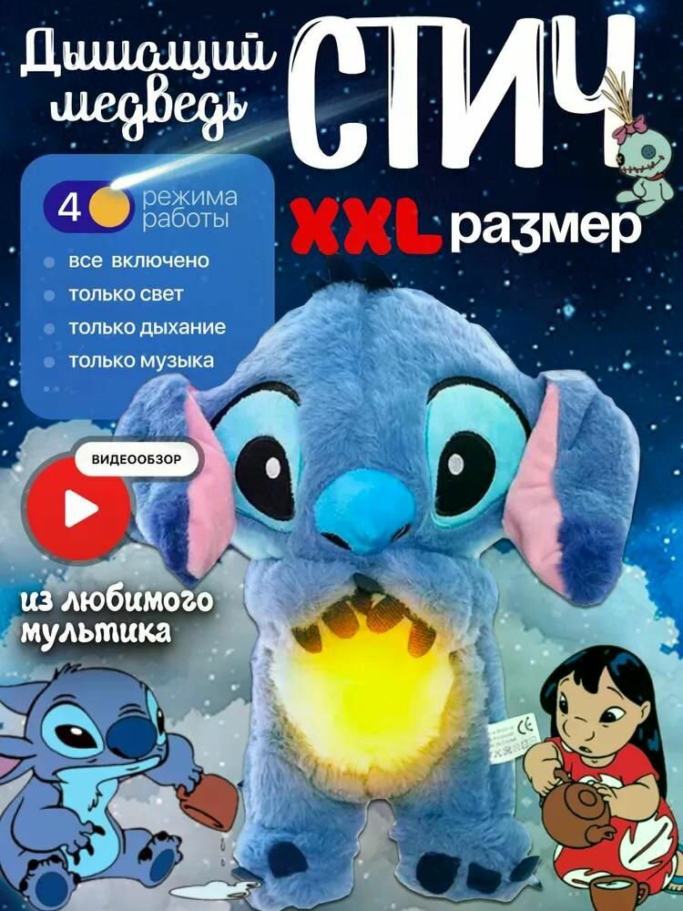 Мягкая игрушка для сна, дышащая игрушка в подарок, Стич синий 35 см 4 режима работы и 3 уровня громкости, комфортер