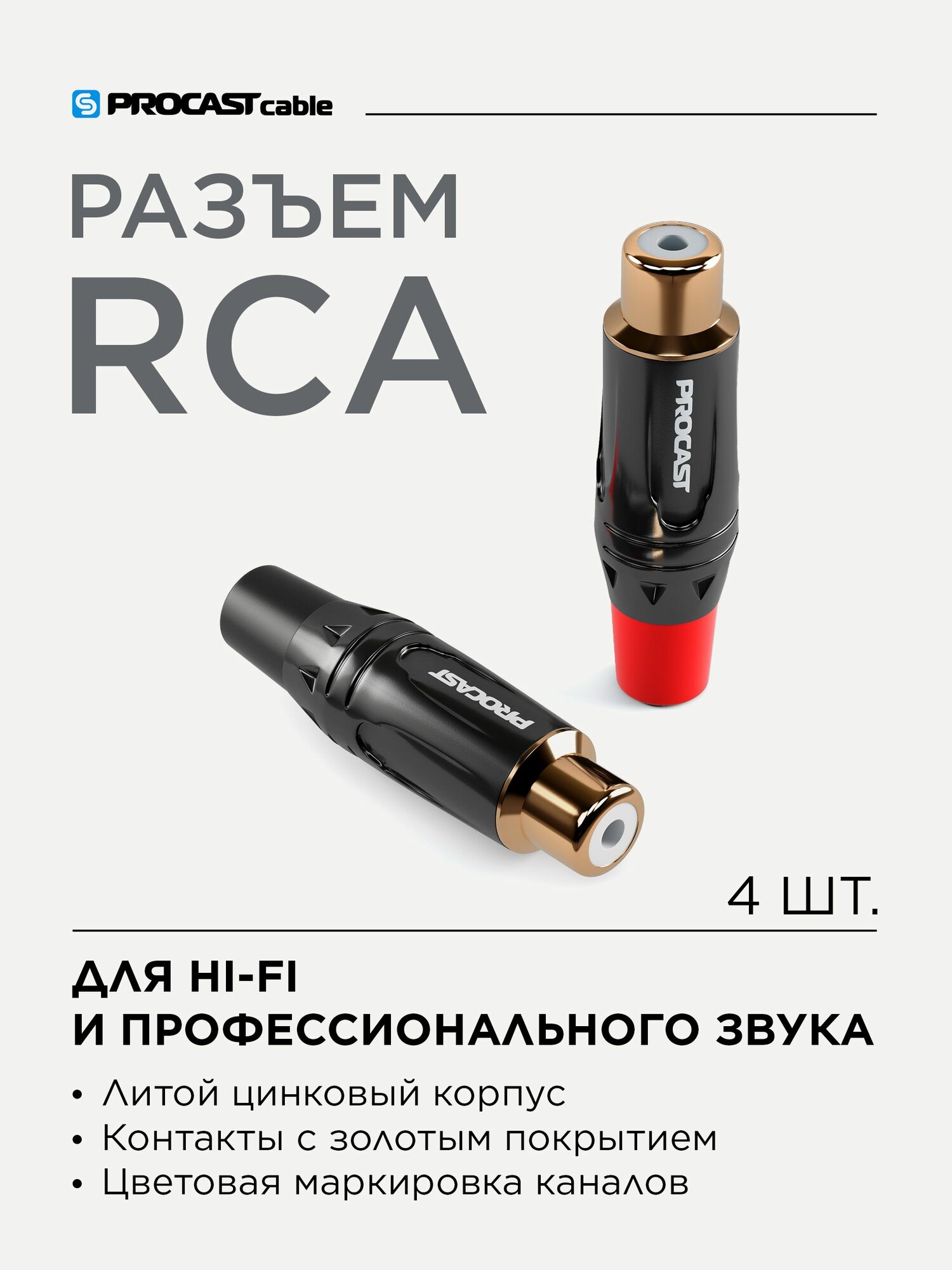 RCA разъем под пайку, гнездо, красный/черный, 4 шт, PROCAST cable RCA6/F/Black-Red