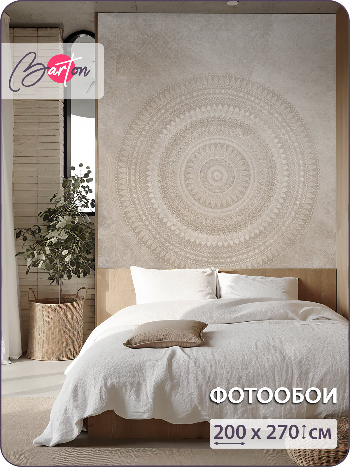 Фотообои на стену флизелиновые 3d Мандала Узор 200x270 см Bartonwall M274_B