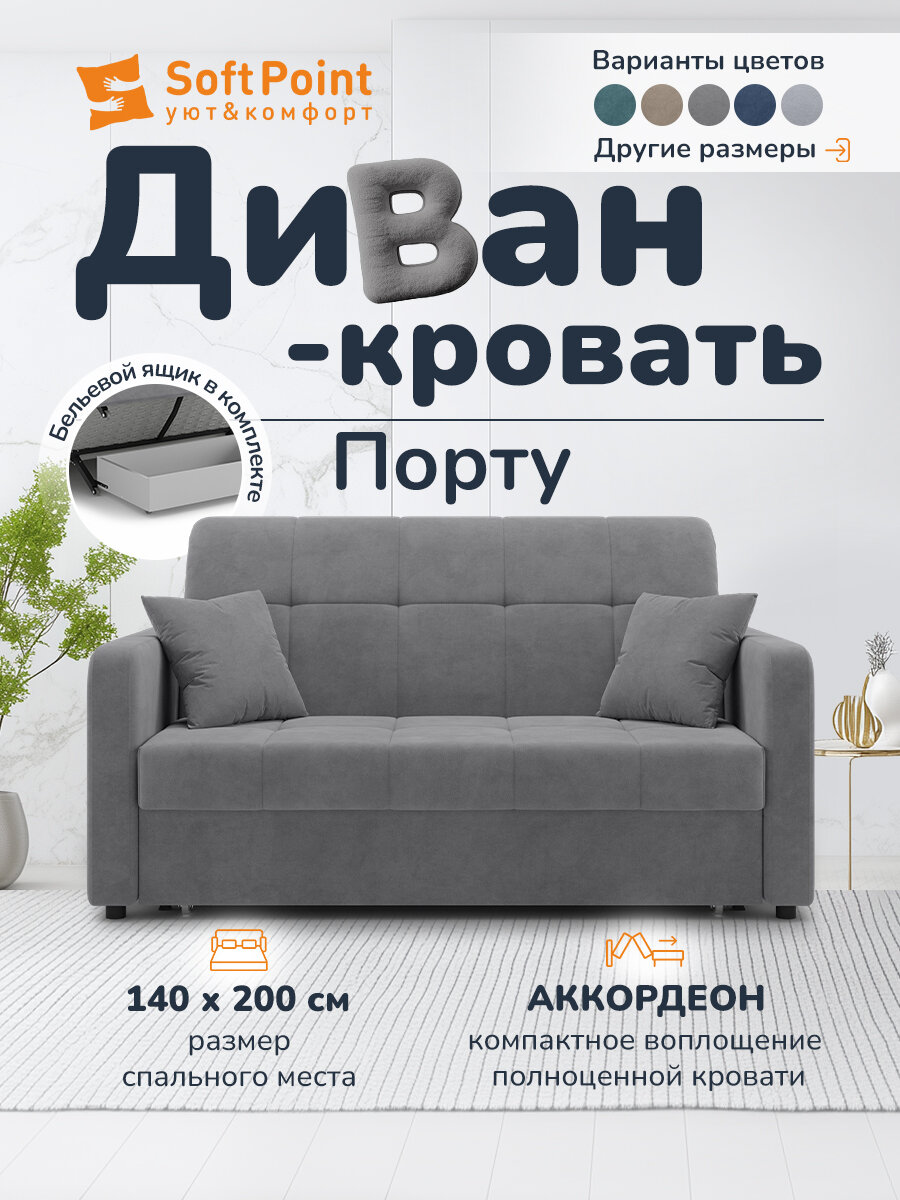 Диван-кровать раскладной на металлокркасе, с ящиком для белья, Аккордеон, ортопедическое спальное место 140х200, Порту серый