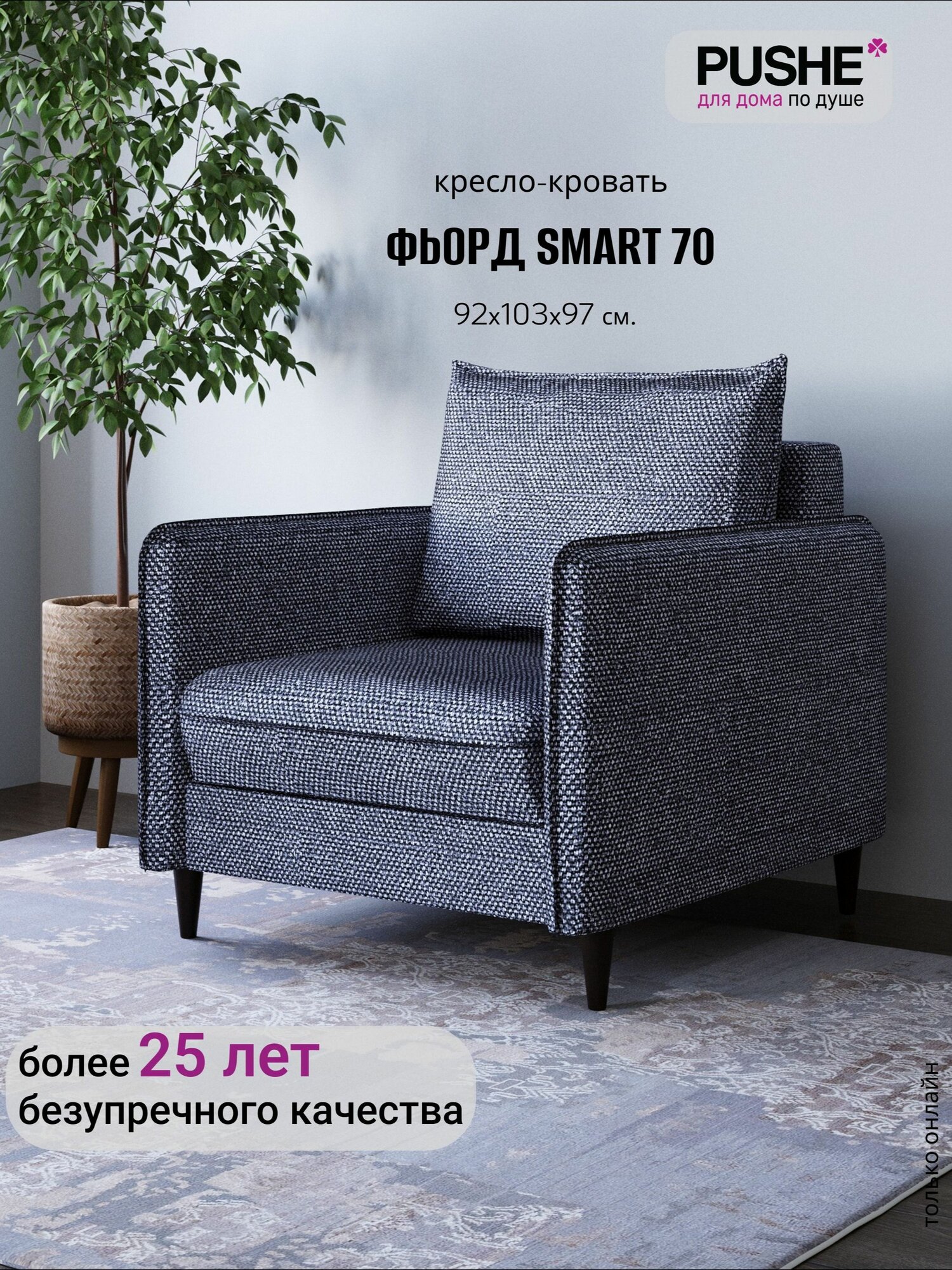 Кресло-кровать раскладное PUSHE Фьорд Smart 70, букле, темно серый, Shape graphite