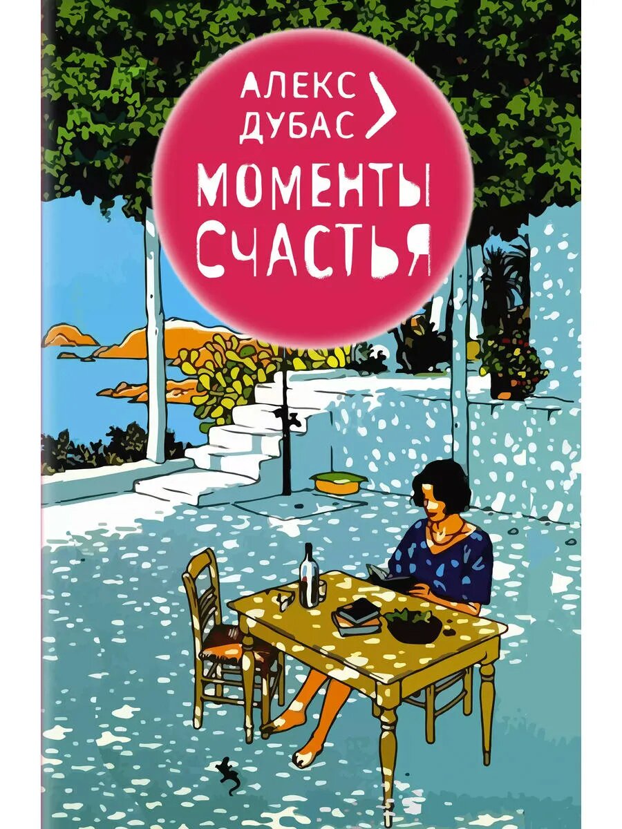 Моменты Счастья