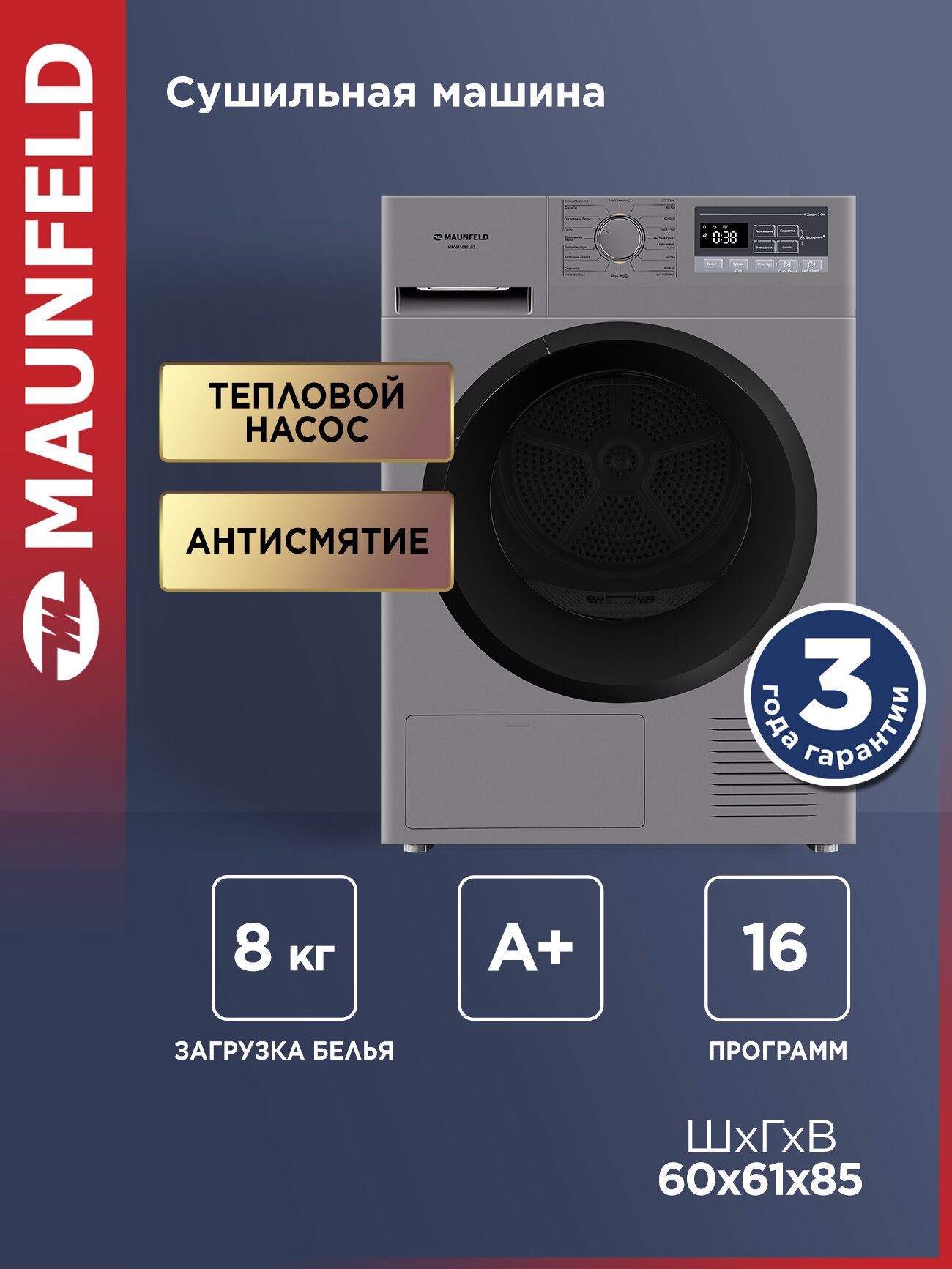 Сушильная машина с тепловым насосом MAUNFELD MFDM168SL02