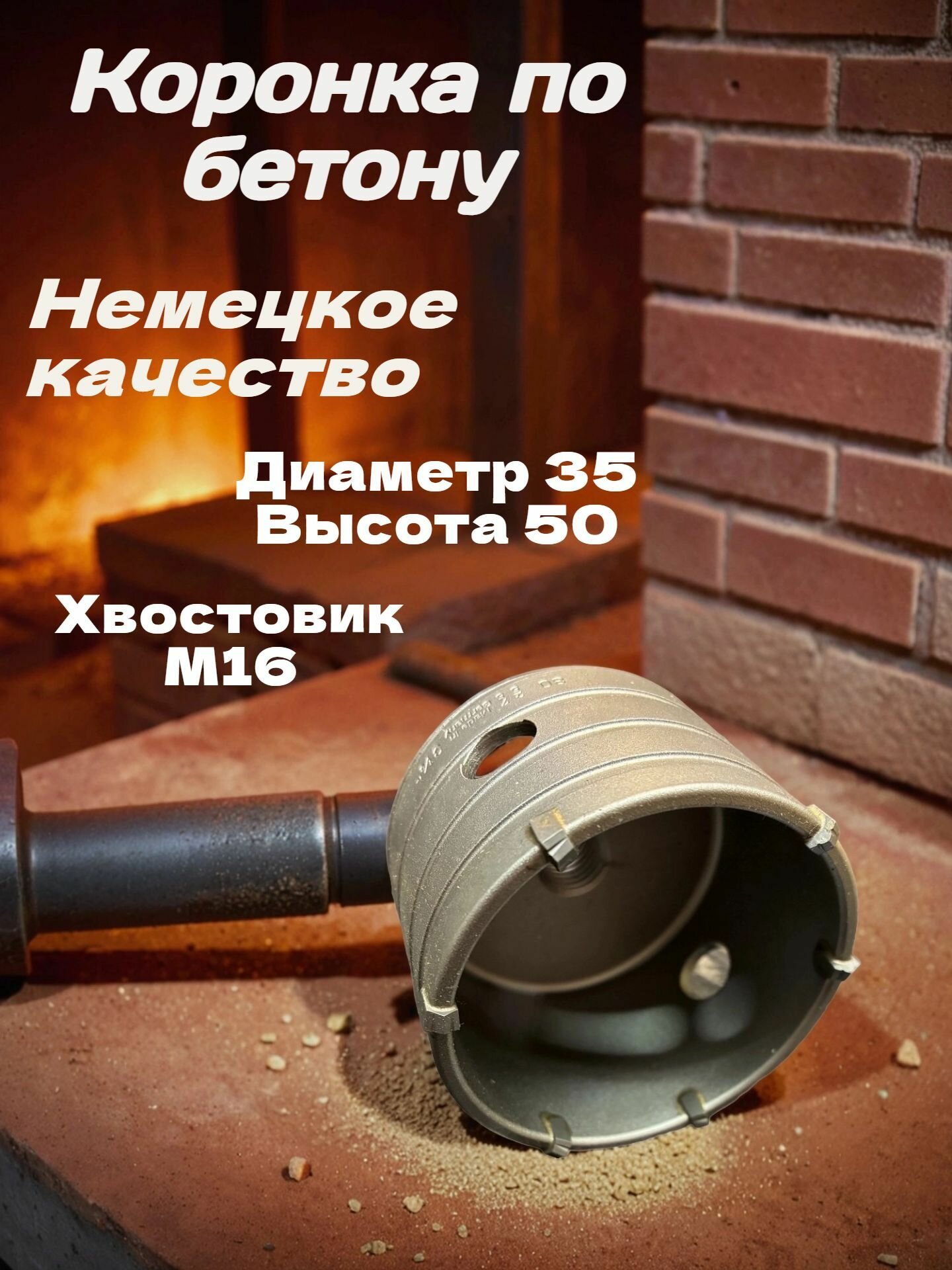 Коронка SDS+ Ritter 35 мм (50 мм высота) по бетону твердосплавная ударная (DreBo, Германия)