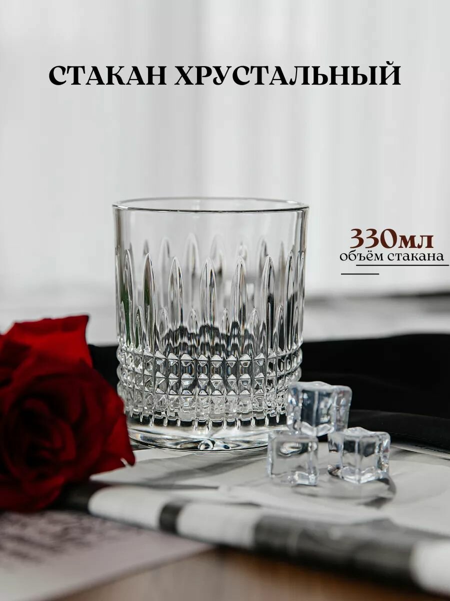 Хрустальный стакан 1шт. (330 мл)