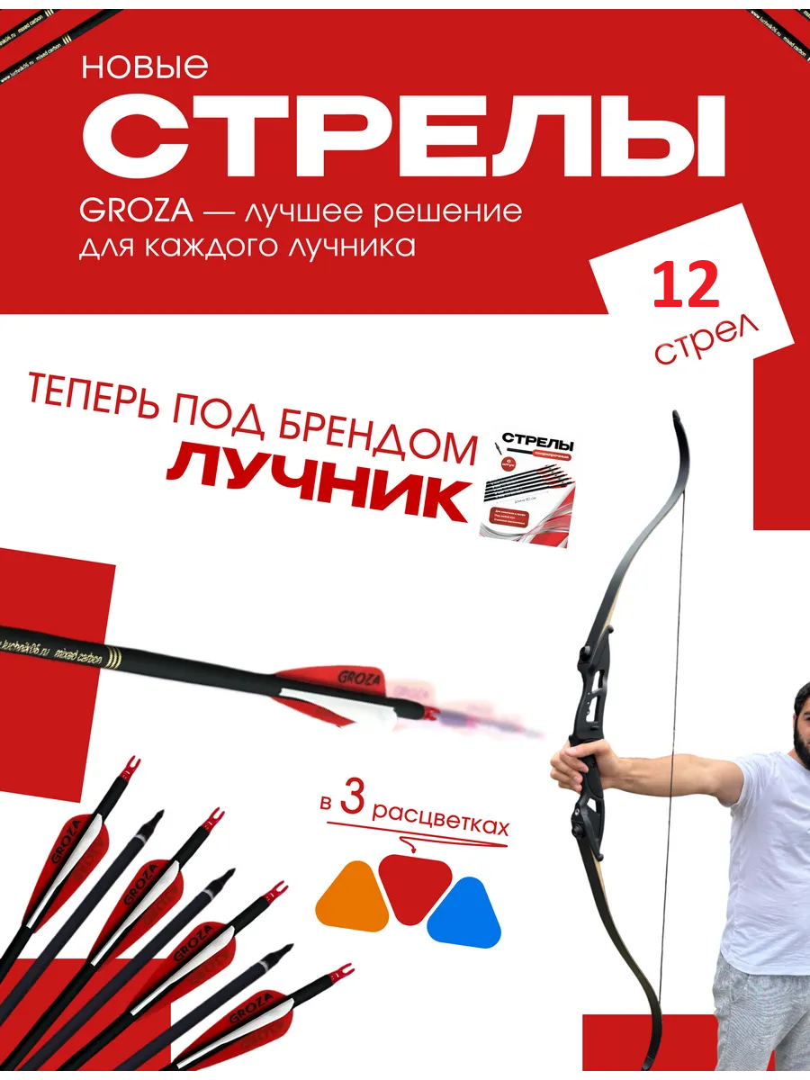 Стрелы для лука микс карбон 12шт