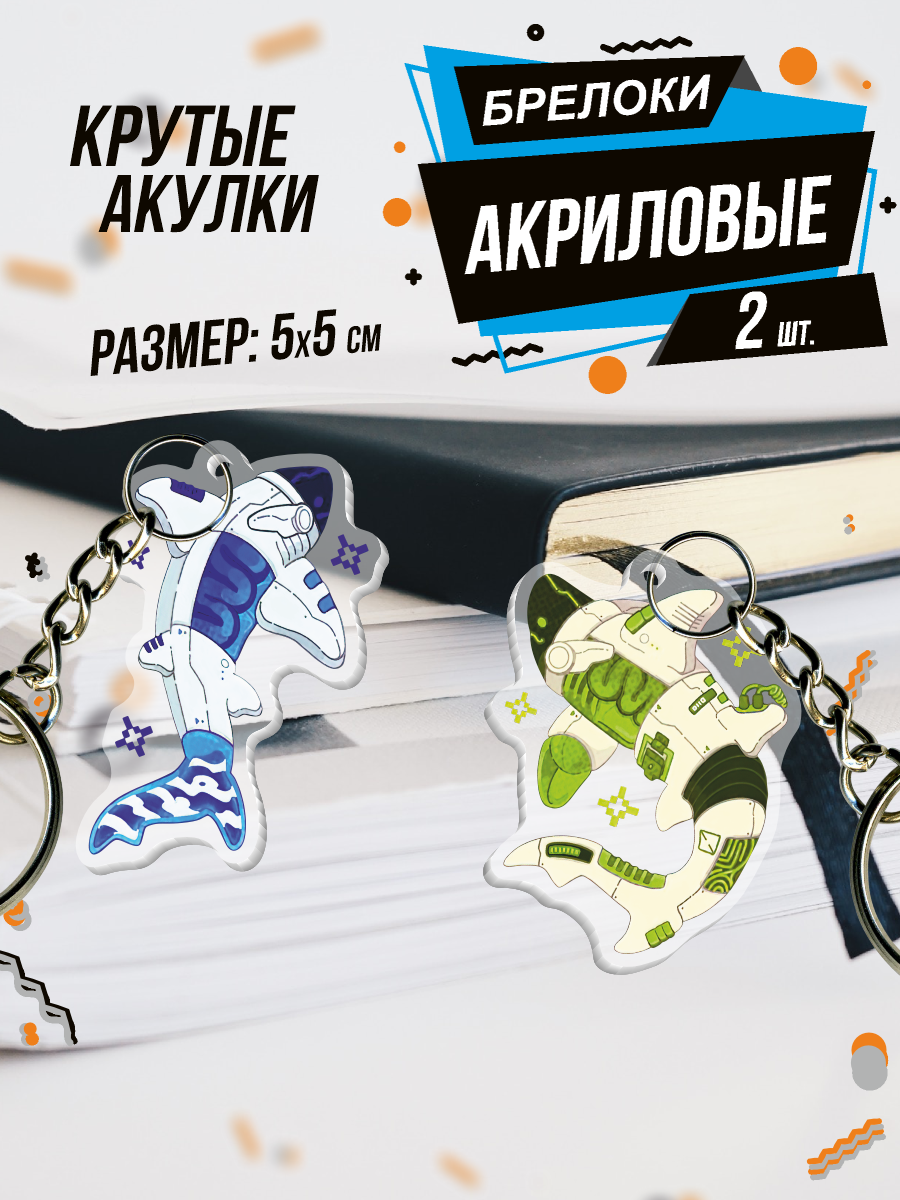 Брелок BELOUSOV