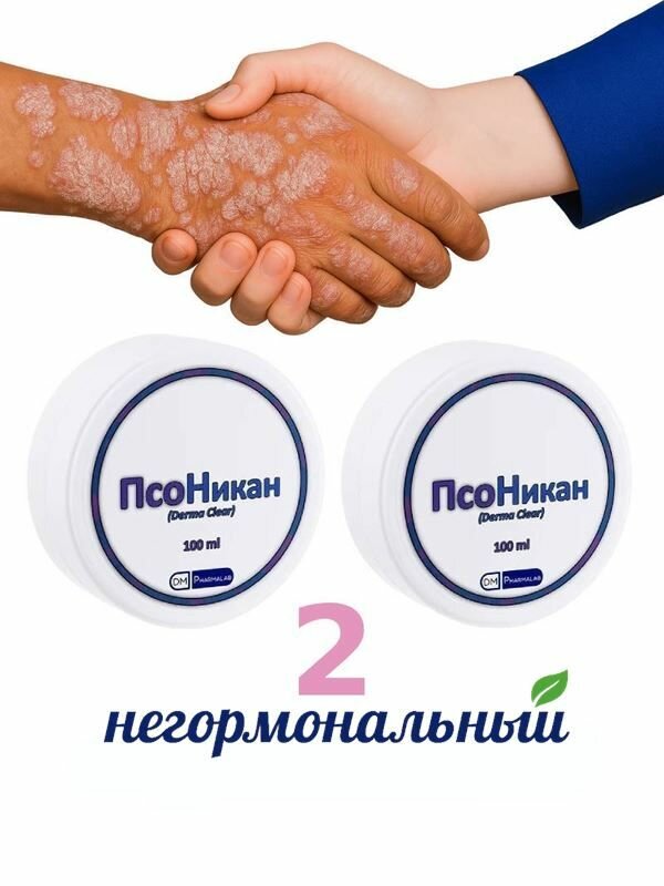Комплект - 2 банки крема от псориаза ПсоНикан