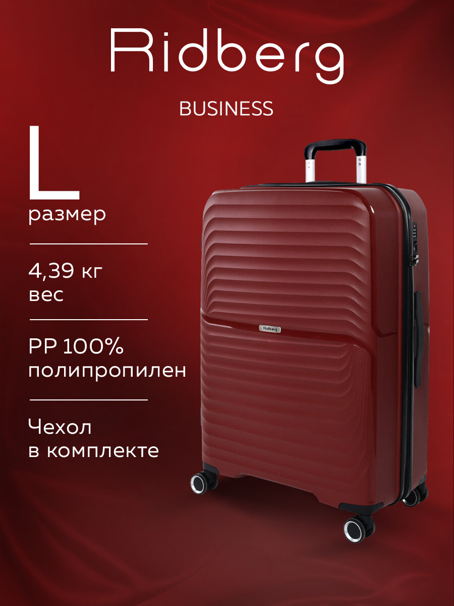 Чемодан RIDBERG, 93 л, размер L, бордовый