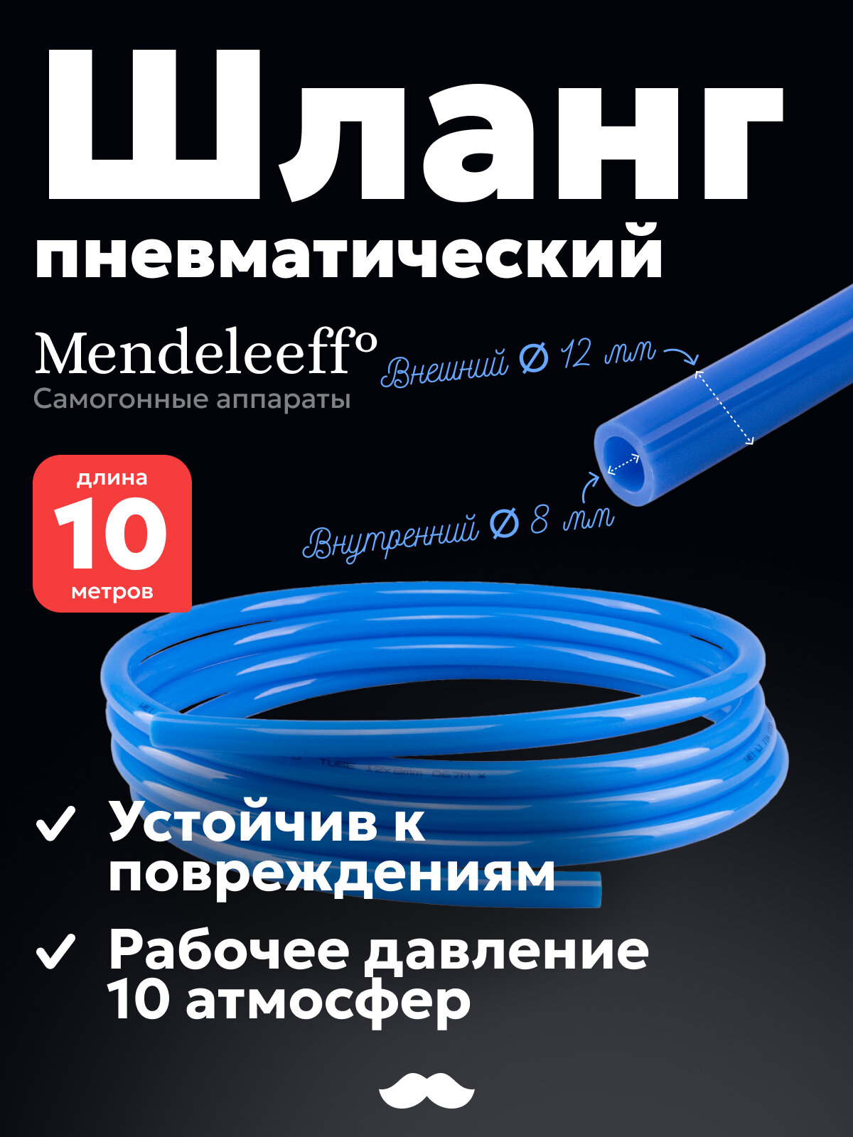 Шланг пневматический для компрессора (полиуретан) PU 12 х 8 мм, 10 метров