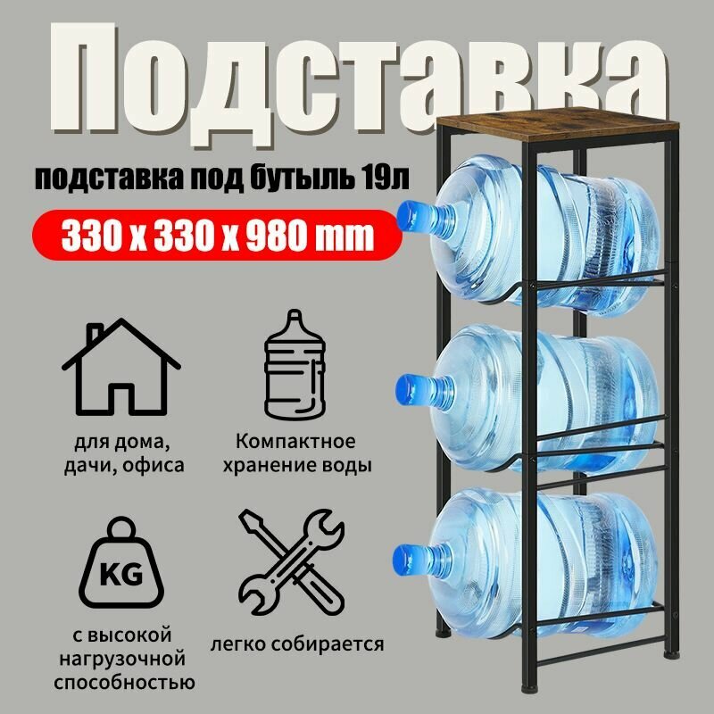 Стеллаж для воды, 1 шт.