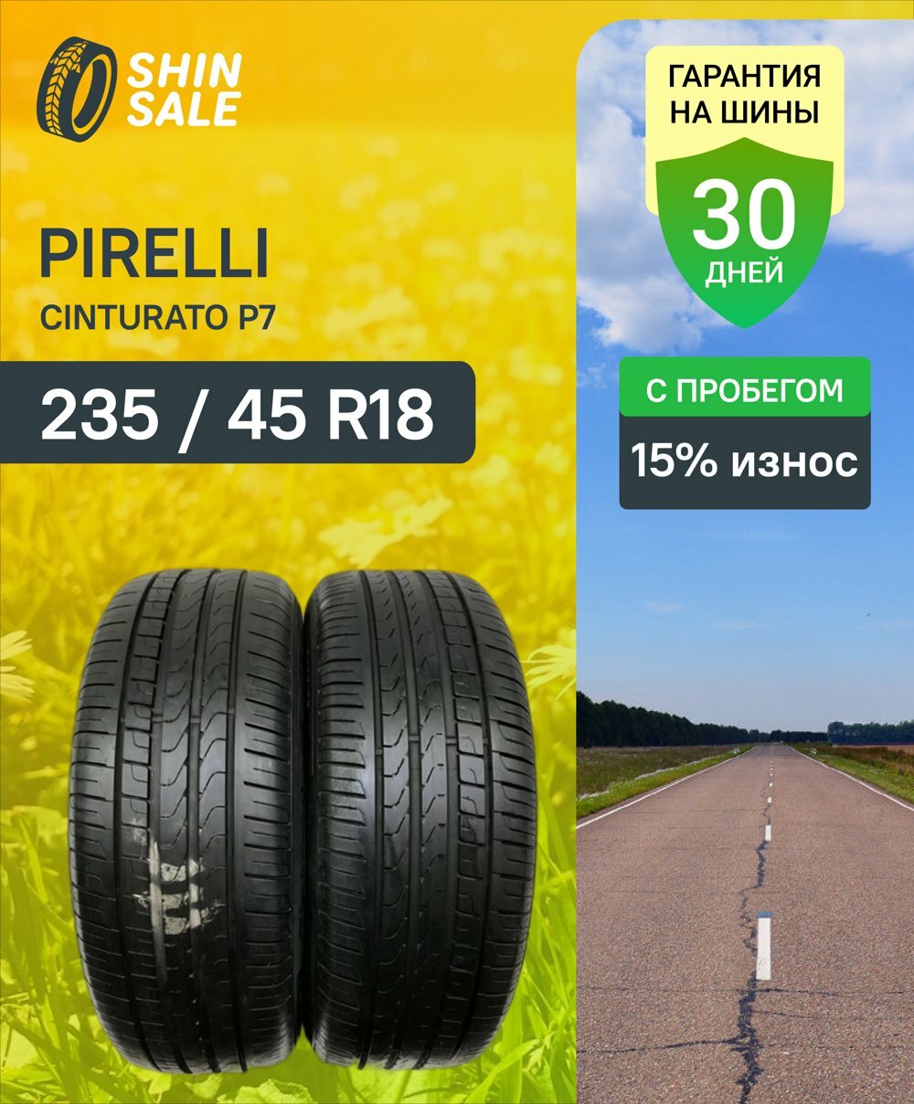 Летние БУ шины Pirelli Cinturato P7 235/45 R18 15.0% износ T0157217
