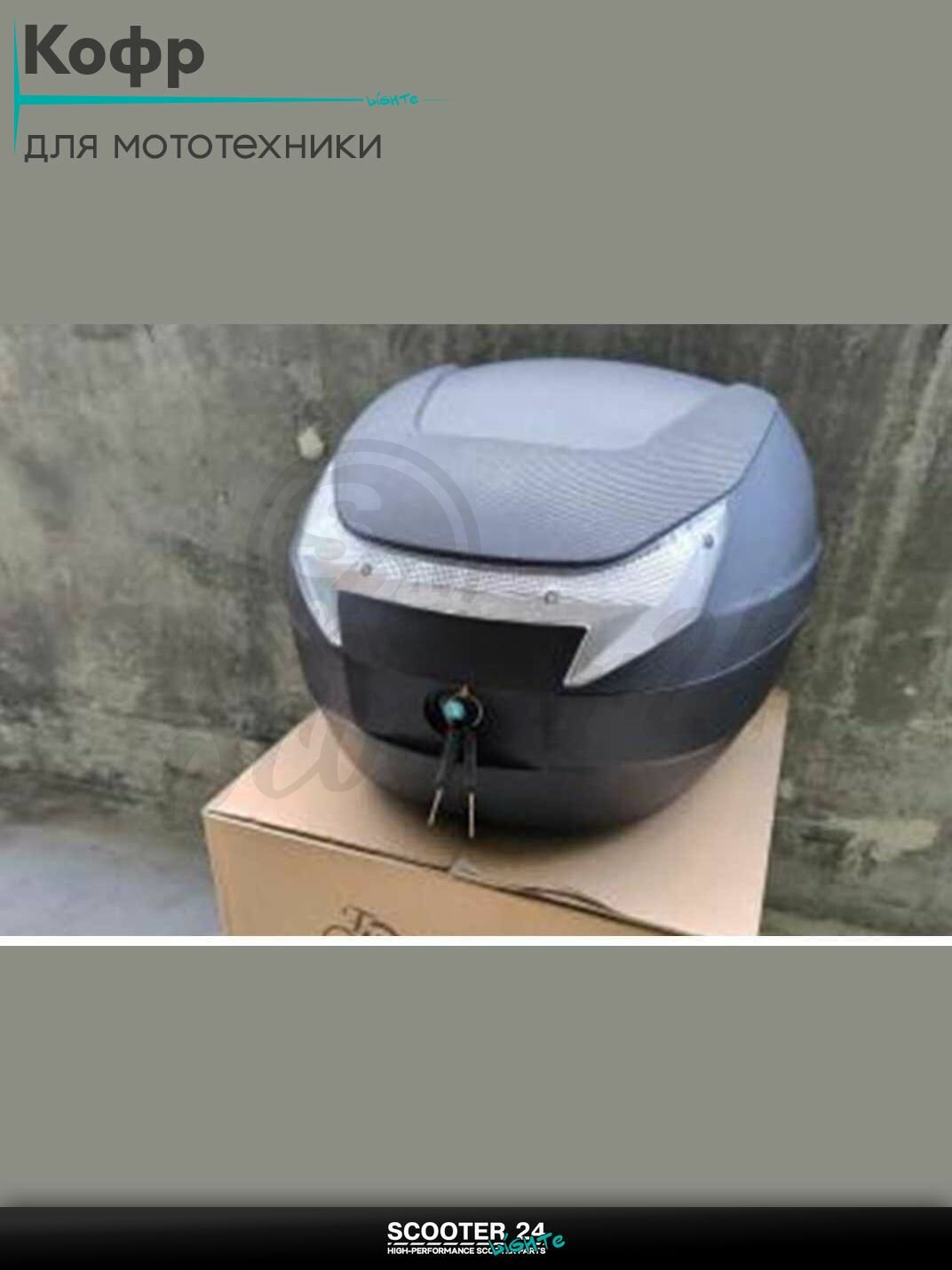 Кофр 55L 406*426*316mm #KTR-P34 "JINGLONG" на мотоцикл / мопед питбайк и эндуро / скутер квадроцикл тюнинг