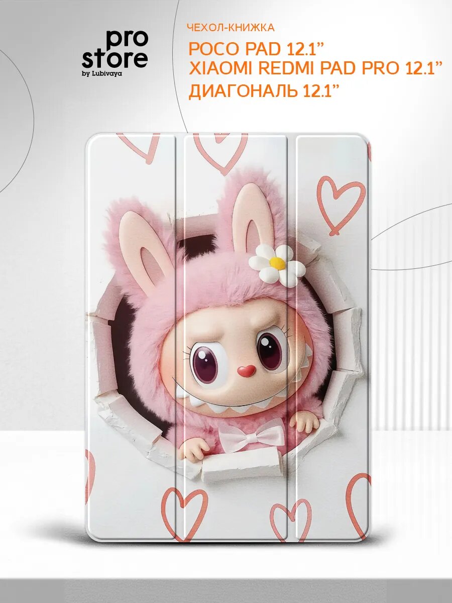 Чехол для планшета на Poco Pad, Xiaomi Redmi Pad Pro 12.1”, противоударный, с рисунком