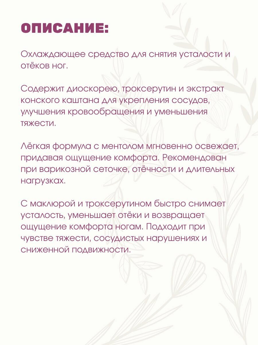 Гель-бальзам для ног Маклюра + Диоскорея Вен + охлаждающий от усталости отёков и тяжести, 100 мл